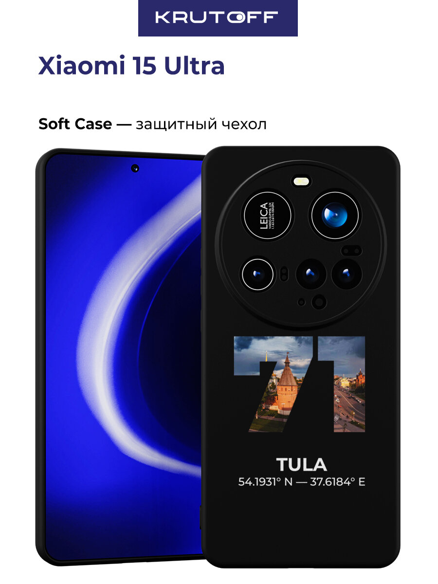 Чехол-накладка Krutoff Soft Case Тула для Xiaomi 15 Ultra черный