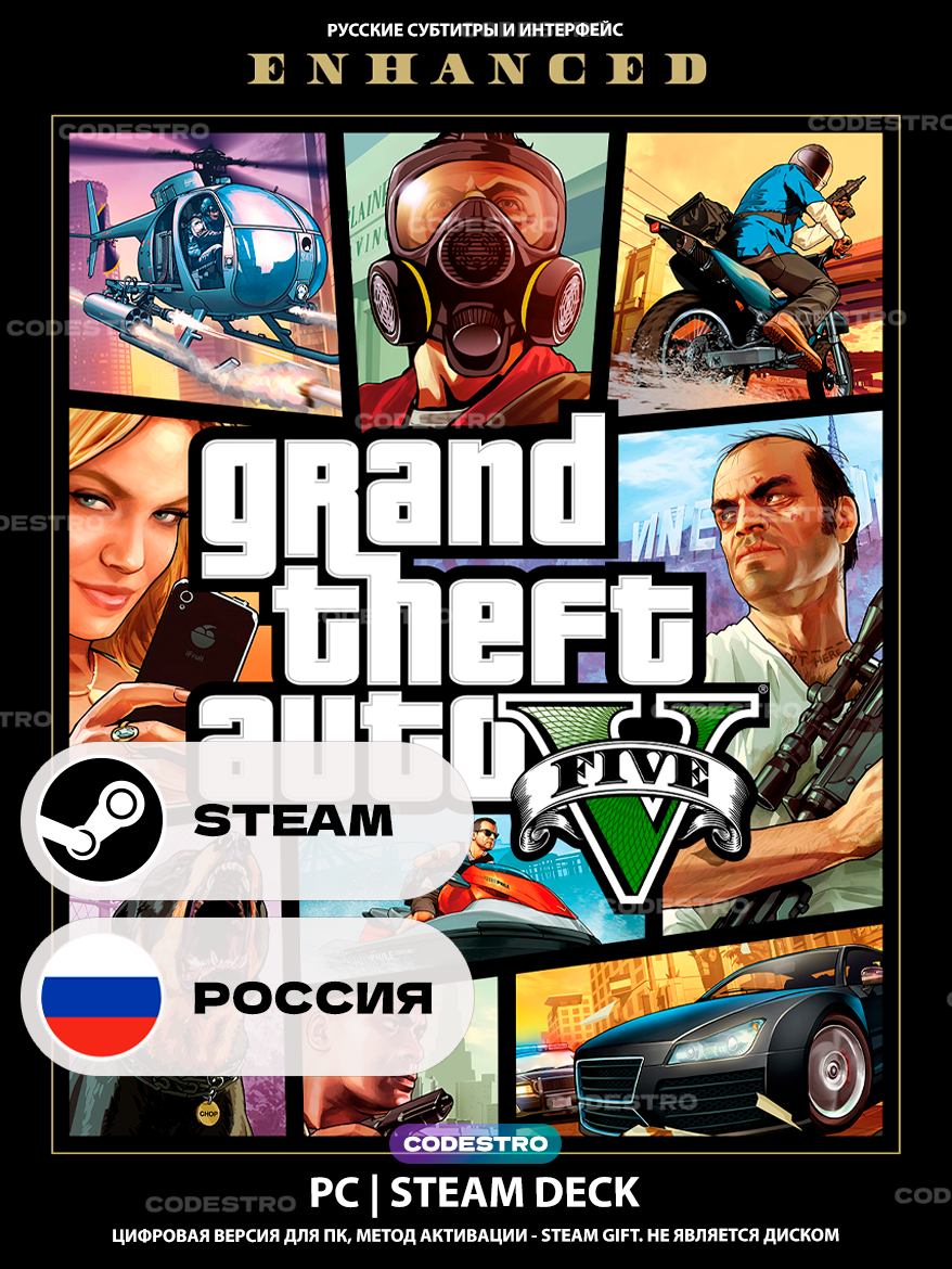 Игра Grand Theft Auto V Enhanced + Legacy (GTA 5) для Steam, Россия, Подарком