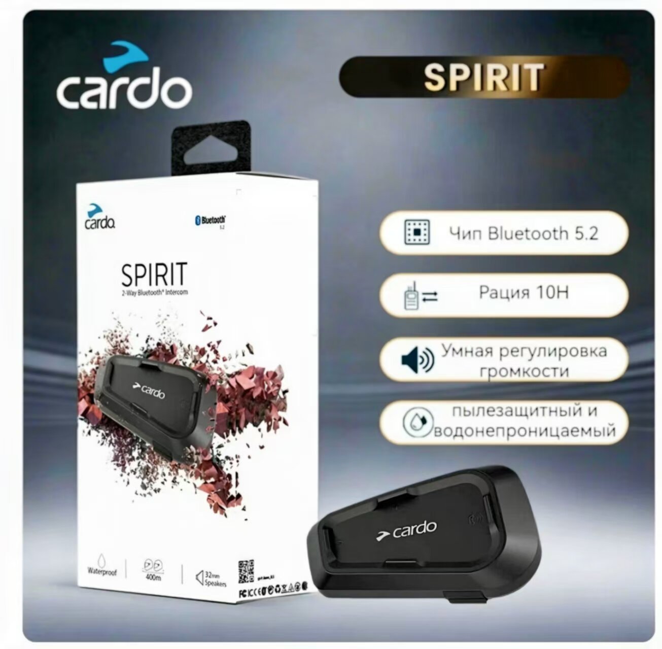 Мотогарнитура Cardo SPIRIT Single, черный, Bluetooth, шумоподавление