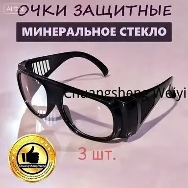 Очки защитные, цвет: Прозрачный, 3 шт.