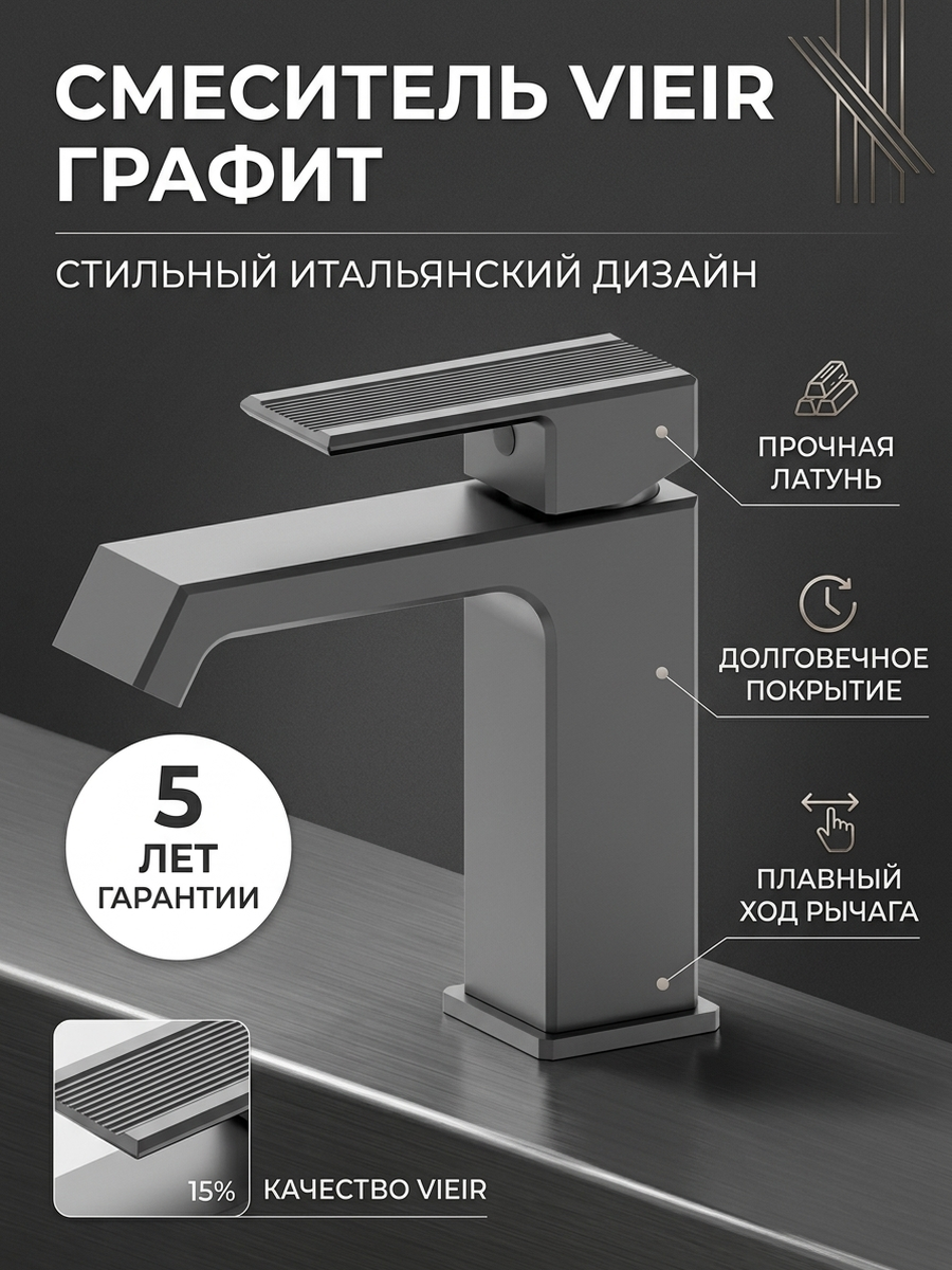 Смеситель для раковины, однорычажный литой Vieir V443511-G графит
