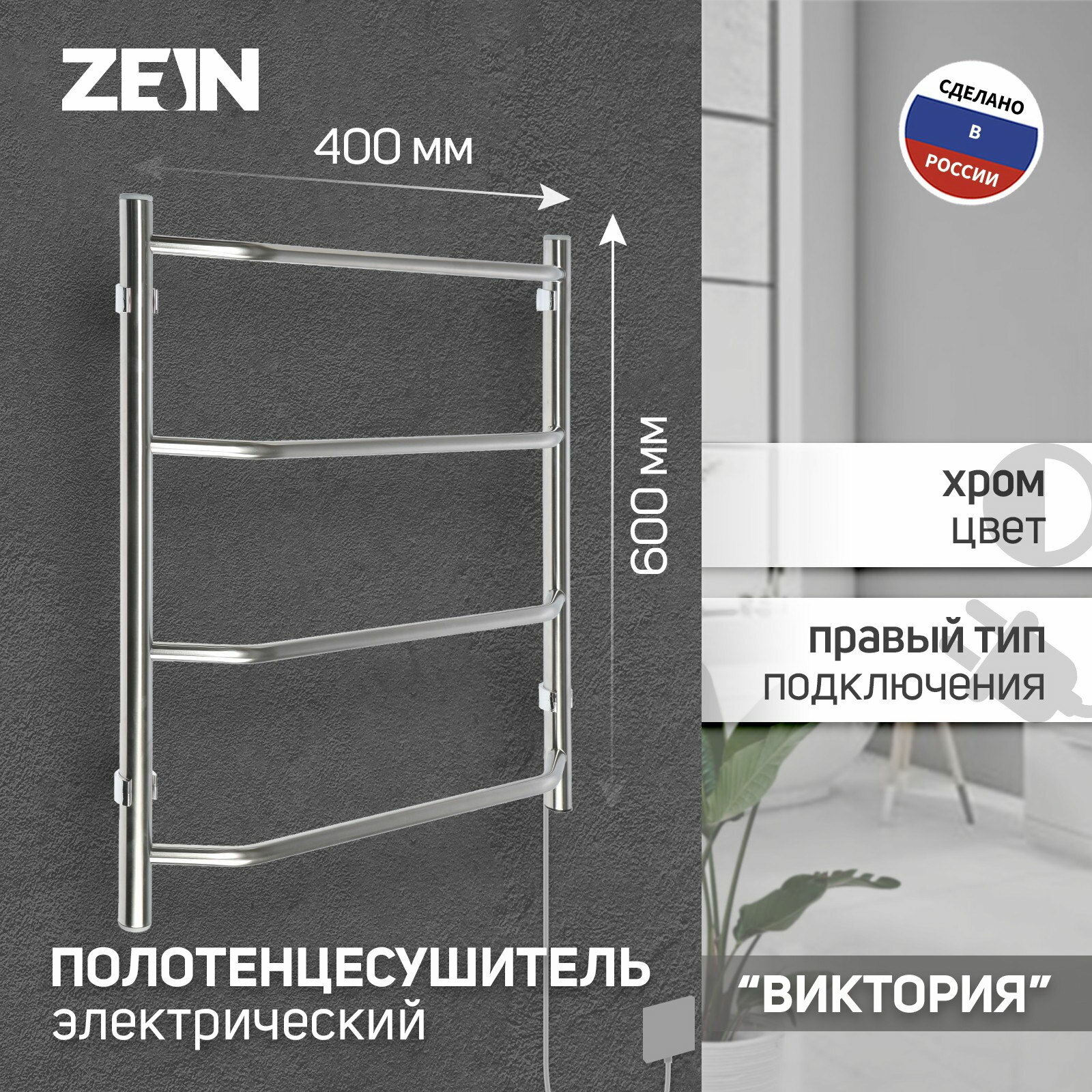 Полотенцесушитель электрический PE-05, "Виктория", 400x600 мм, 4 перекладины