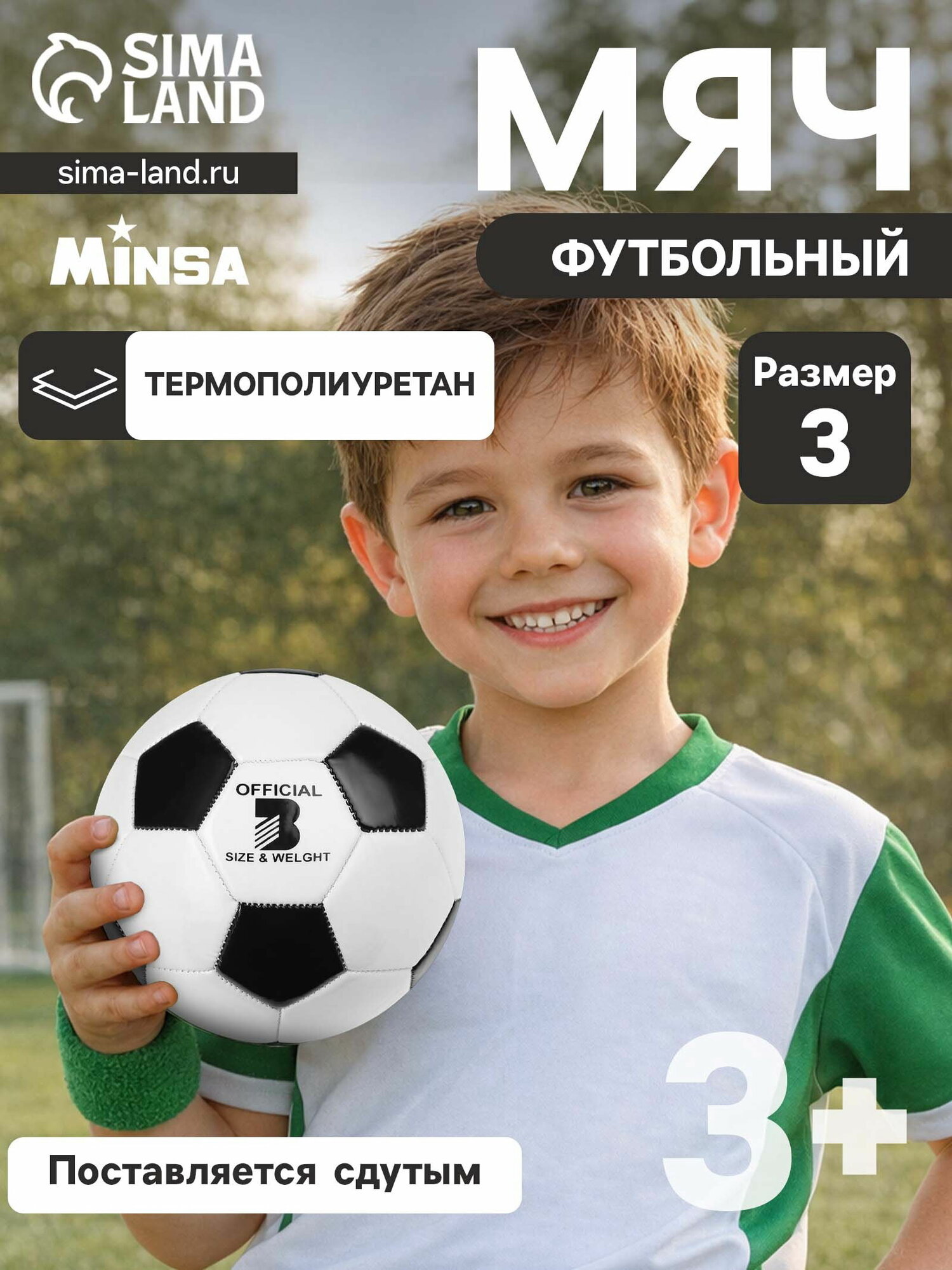 Мяч футбольный TPU, машинная сшивка, 32 панели, размер 3, уровень спорта: любительский