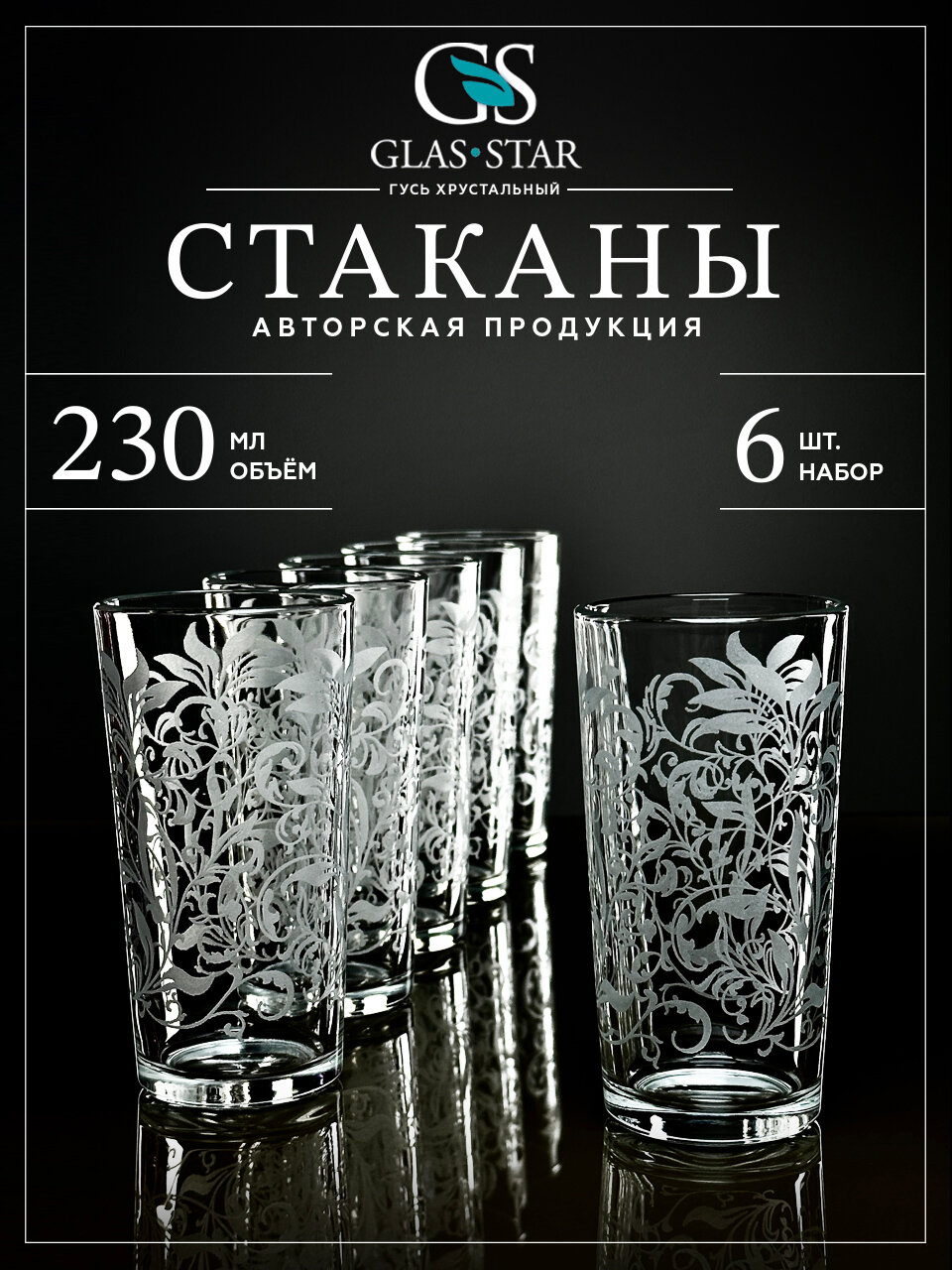 Набор высоких стаканов для напитков 6 шт