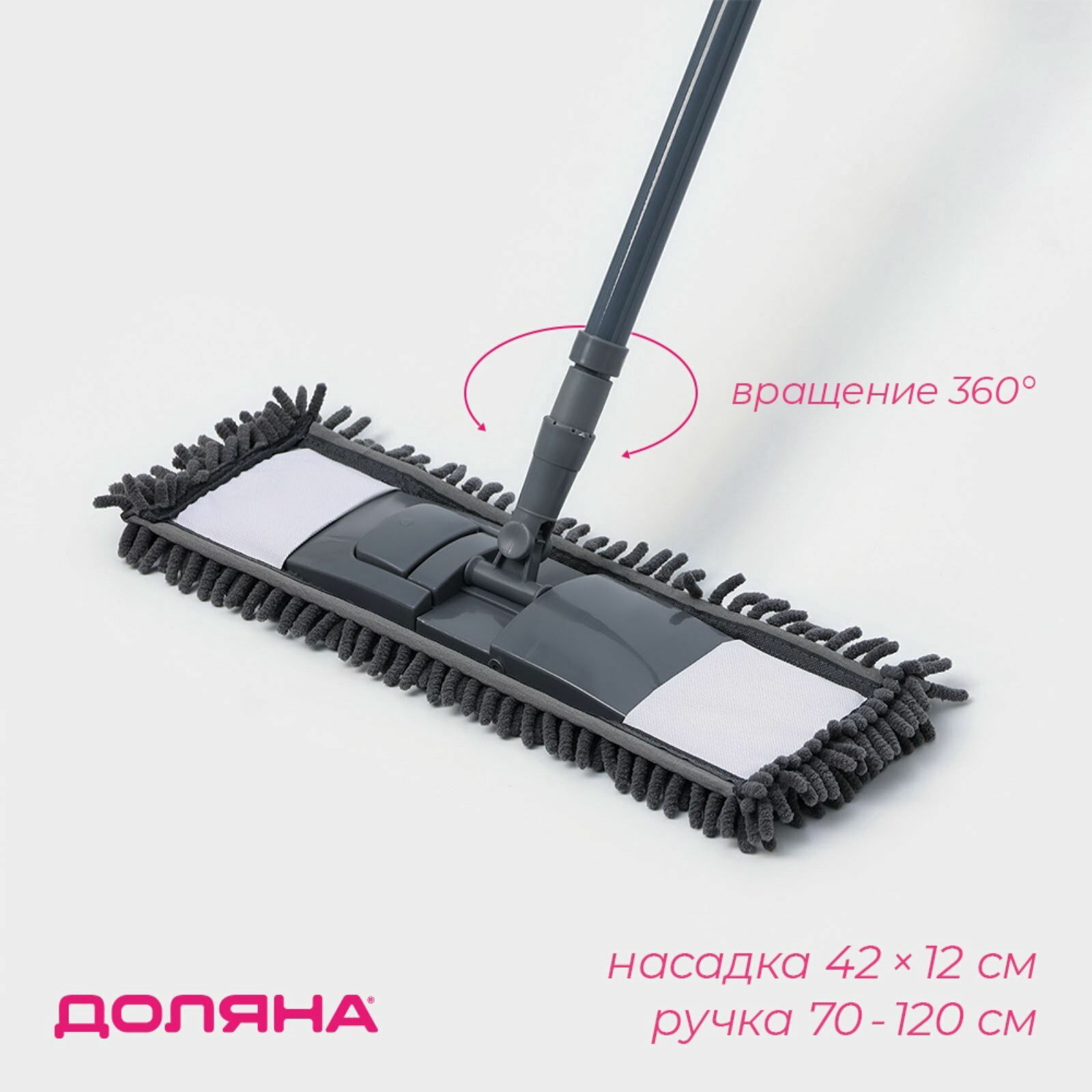 Швабра для мытья пола плоская насадка микрофибра букли 42x12 см, телескопическая ручка 70