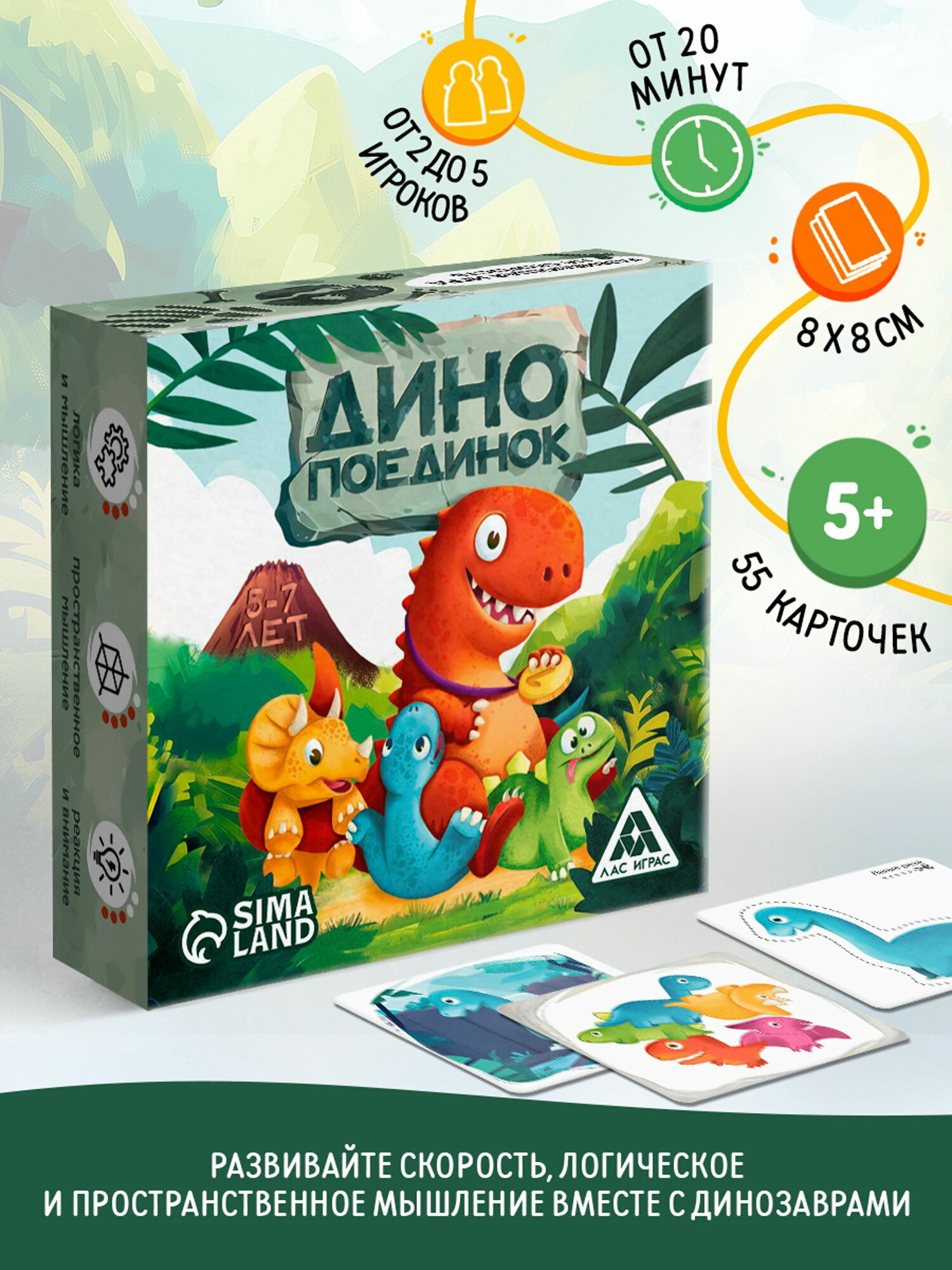 Настольная игра на скорость "Динопоединок", развивающая, 55 карт, 5+