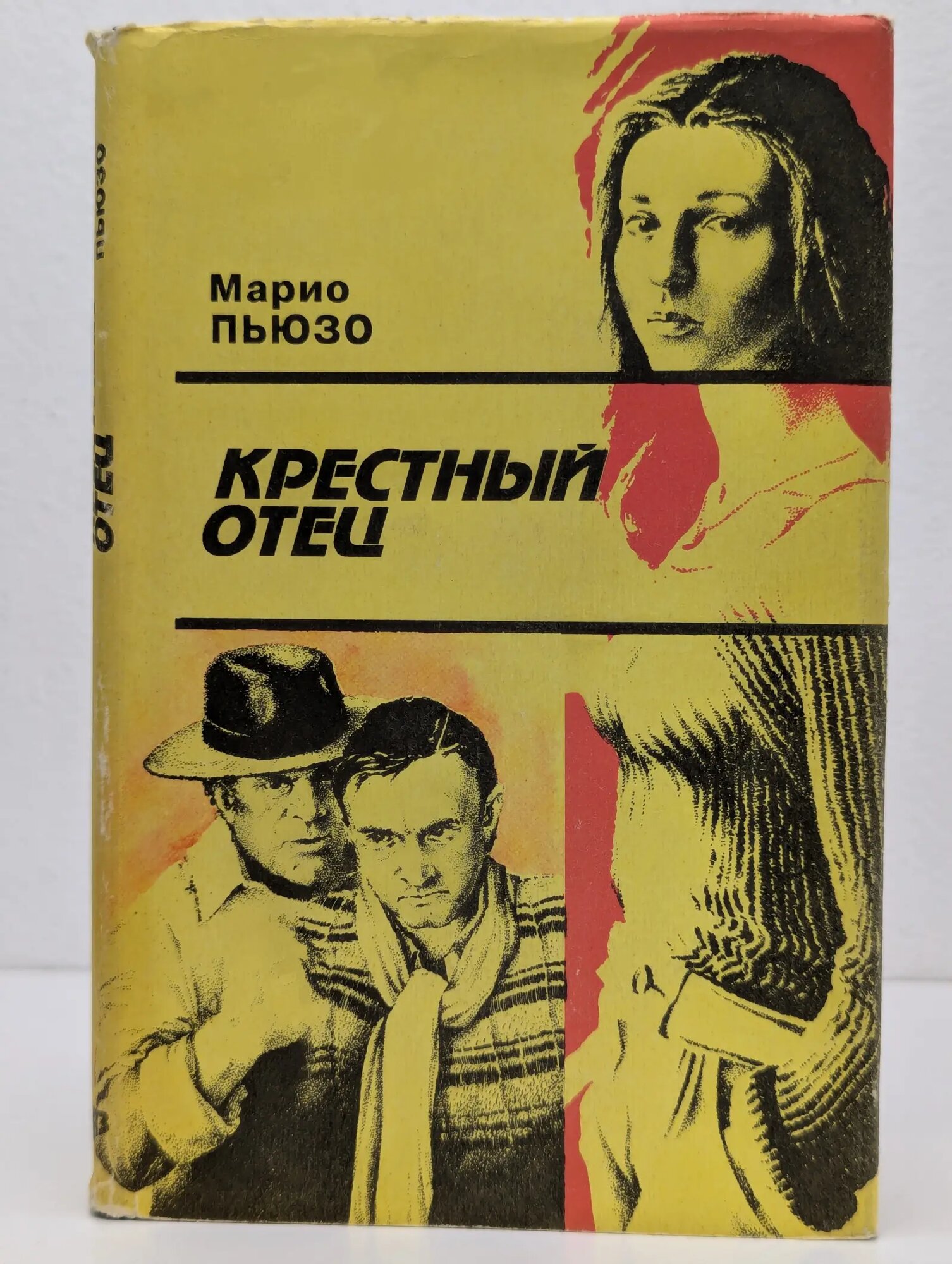 Крестный отец Пьюзо Марио 1992