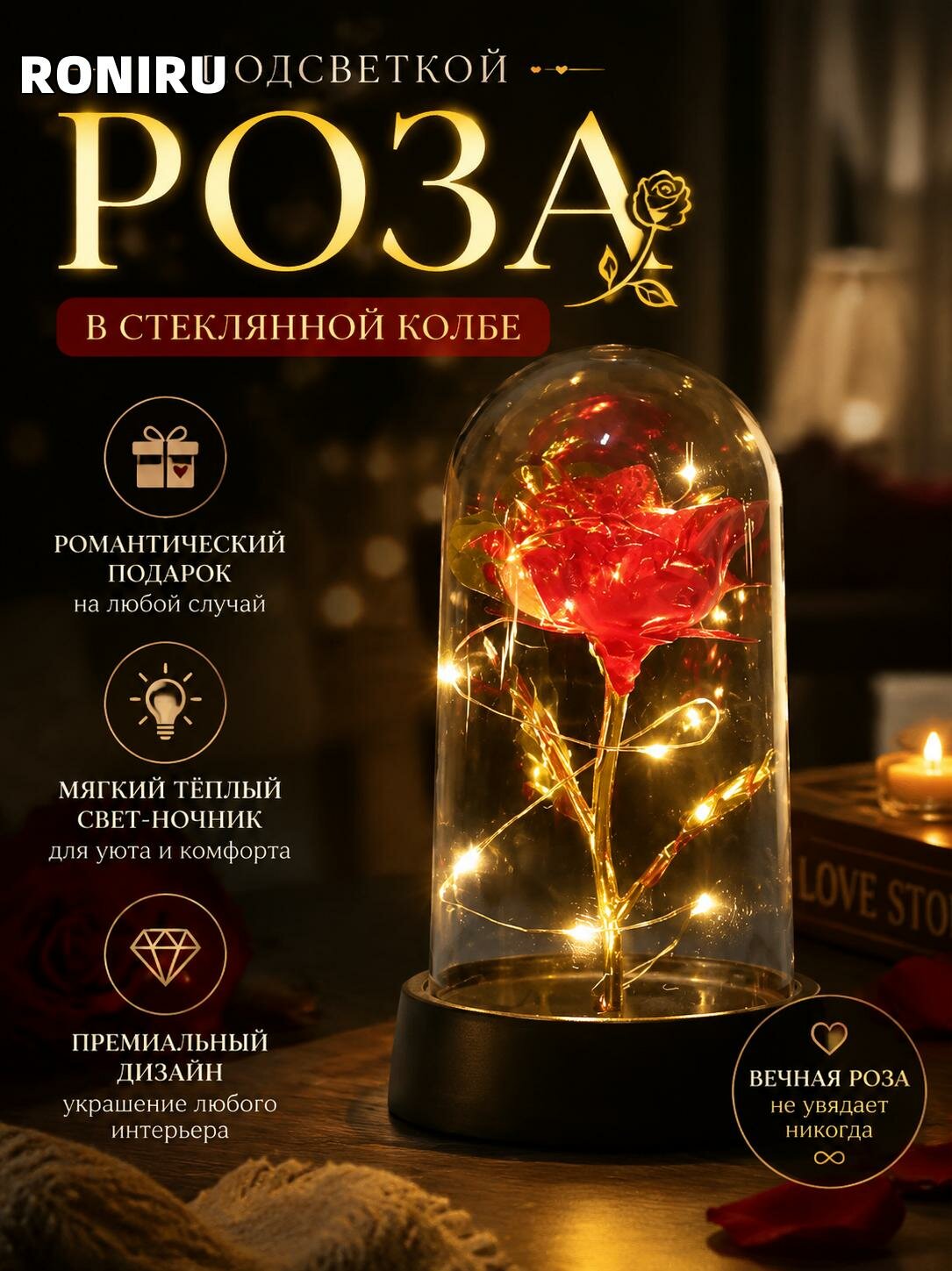 Роза в стеклянной колбе с подсветкой — ночник и романтический подарок для спальни, гостиной и особых случаев ✨