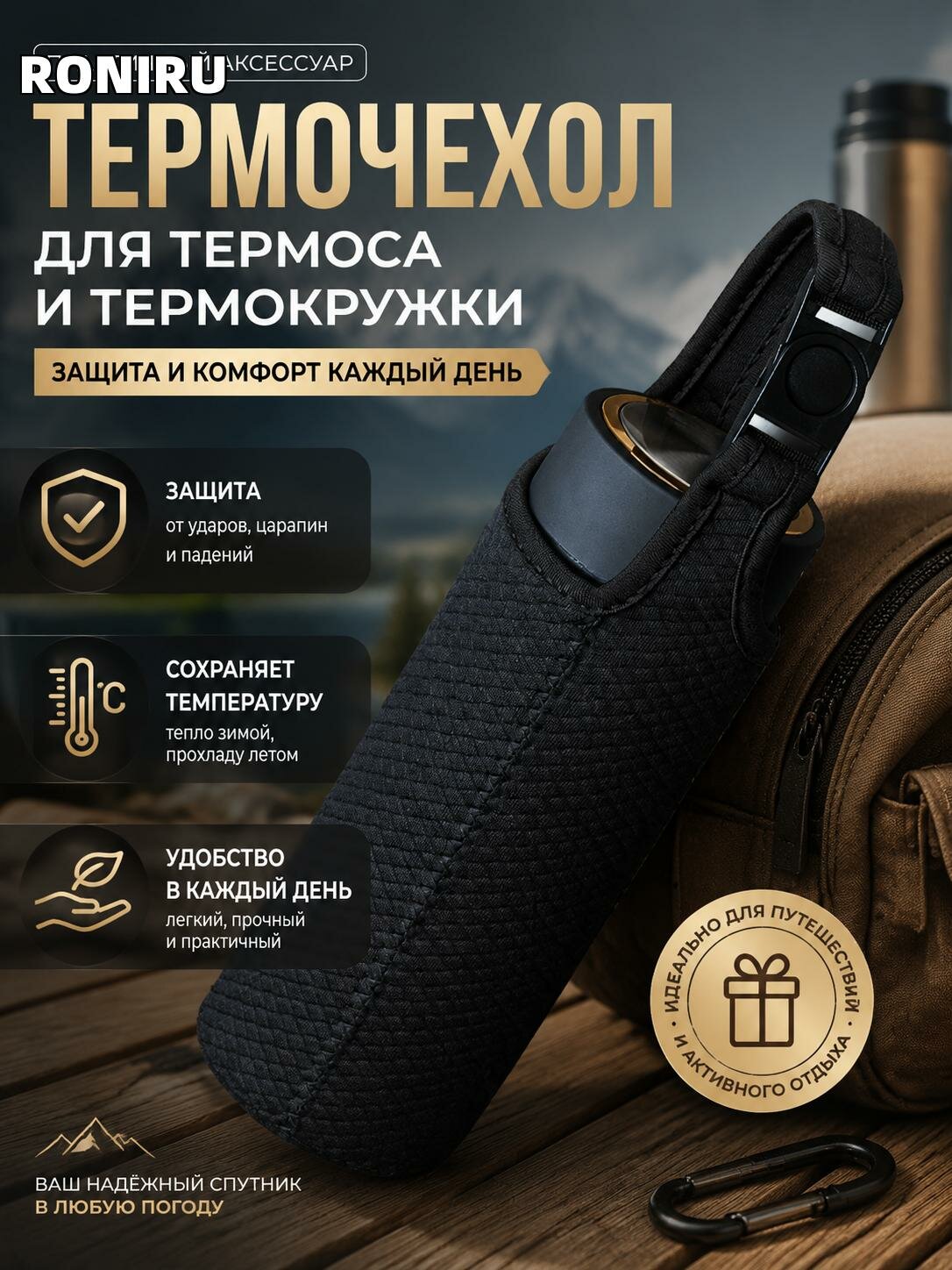 Термочехол для термоса и термокружки — защита от ударов и сохранение температуры, удобный практичный аксессуар