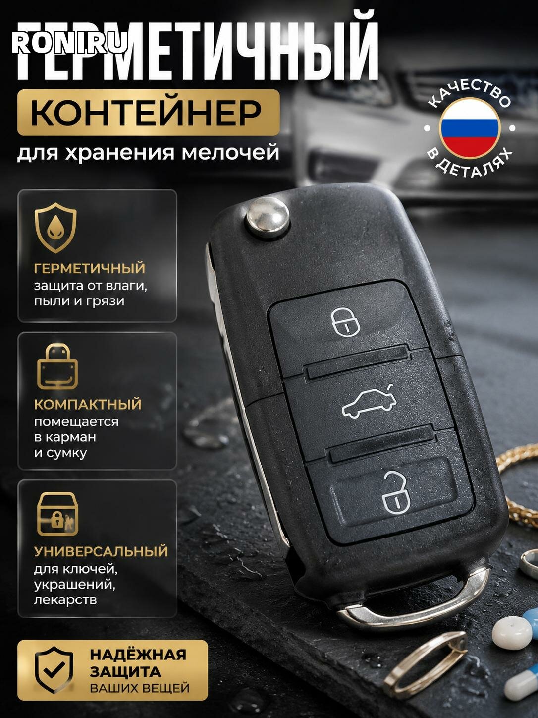 Герметичный пластиковый контейнер для хранения мелочей — компактный органайзер для украшений, лекарств и ключей