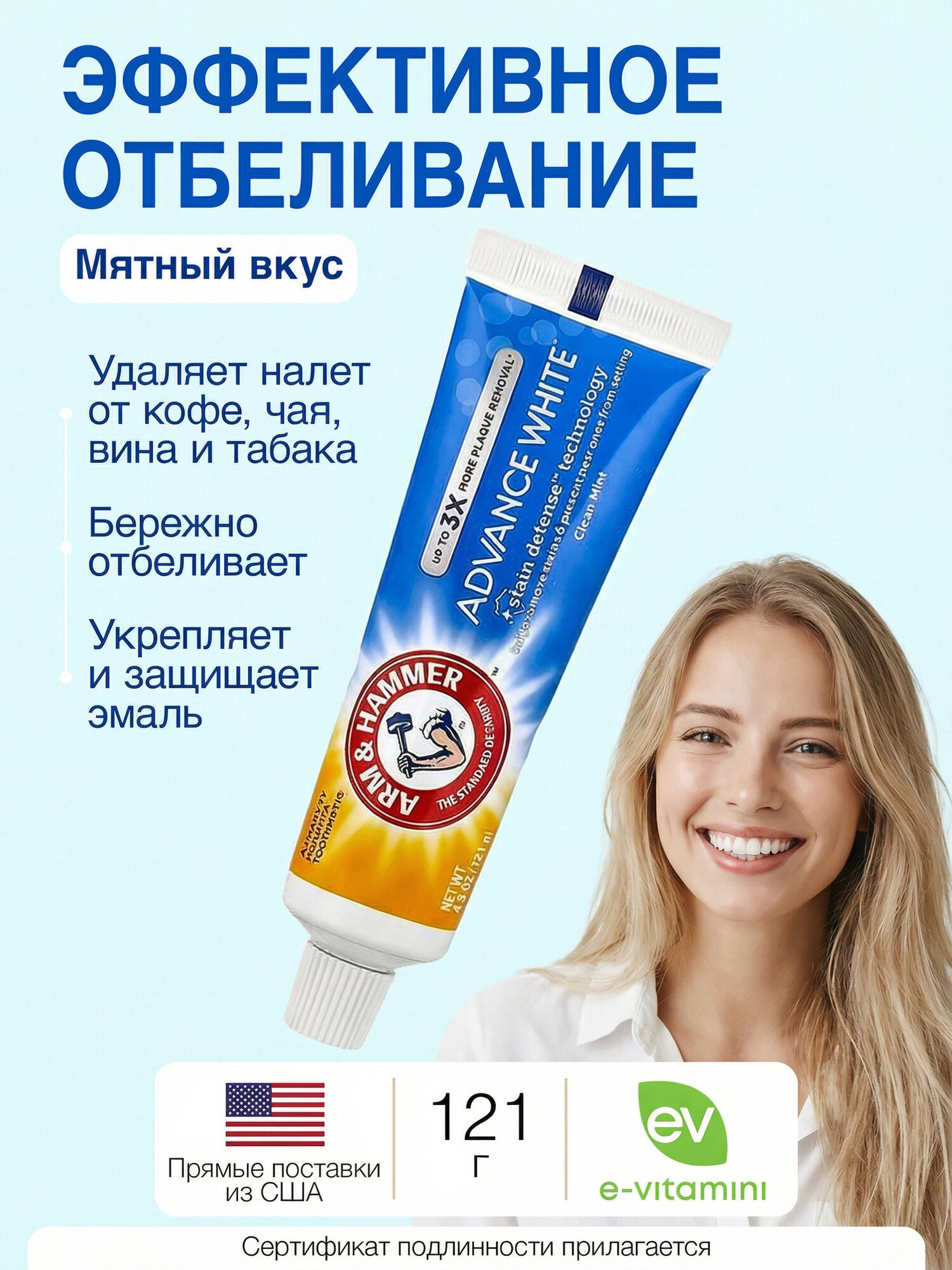 Отбеливающая зубная паста Arm & Hammer, чистый аромат мяты, 4,3 унции (121 г)