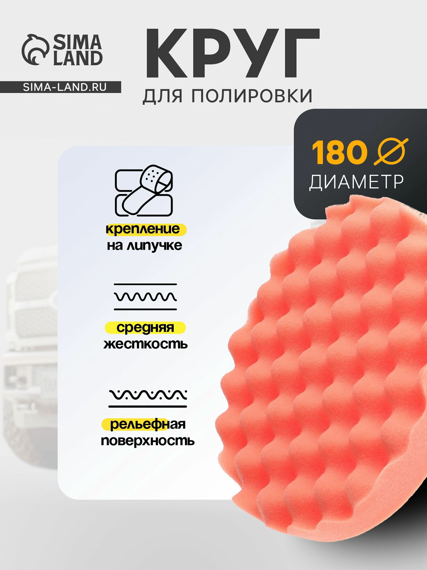 Круг для полировки средней жёсткости, 180 мм, назначение дисков: по металлу