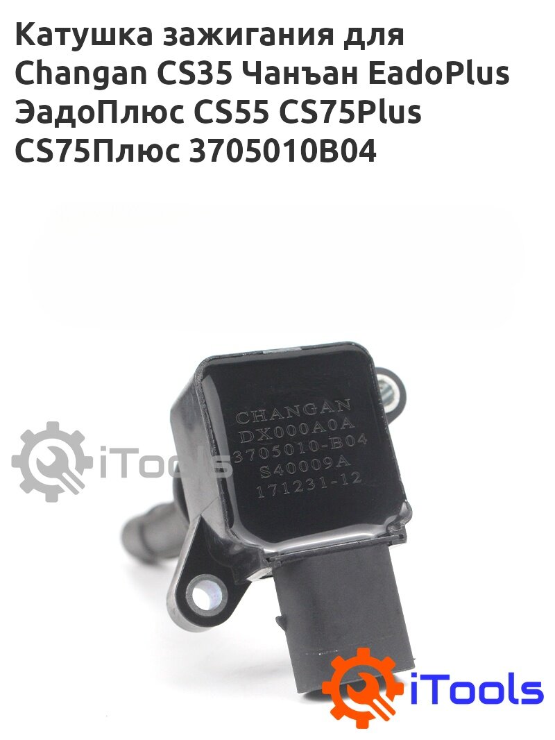 Катушка зажигания для Changan CS35 Чанъан 3705010B04