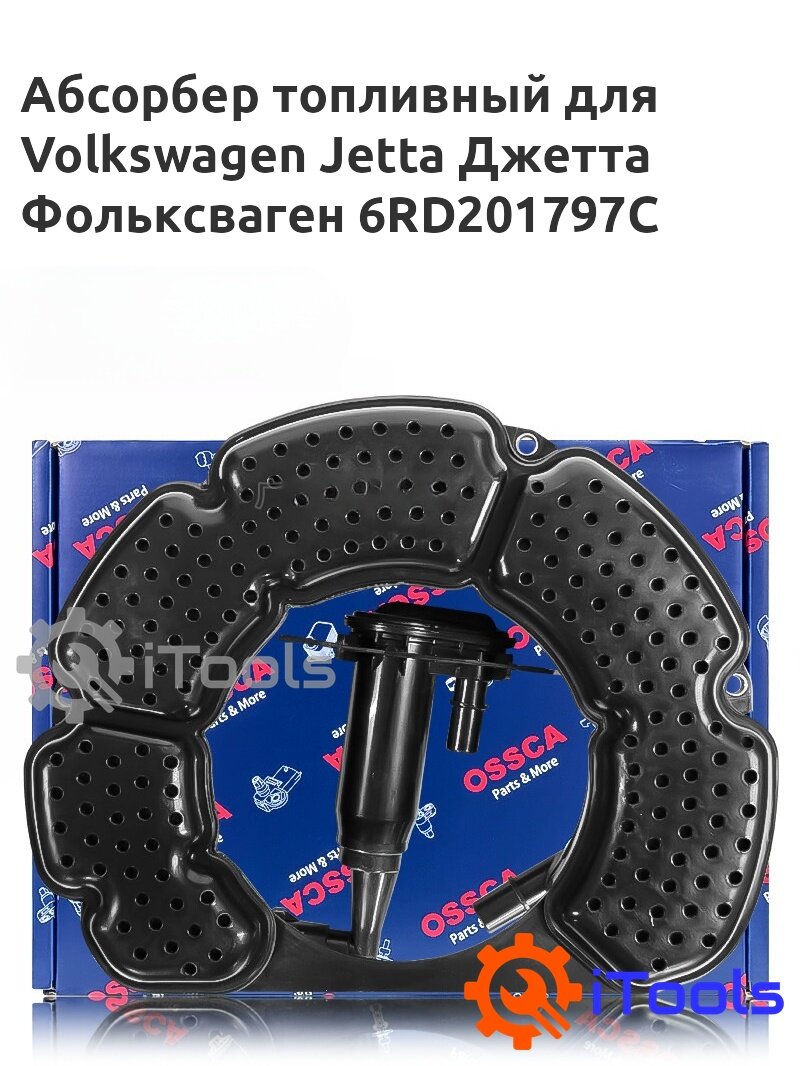 Абсорбер топливный для Volkswagen Jetta Джетта Фольксваген 6RD201797C