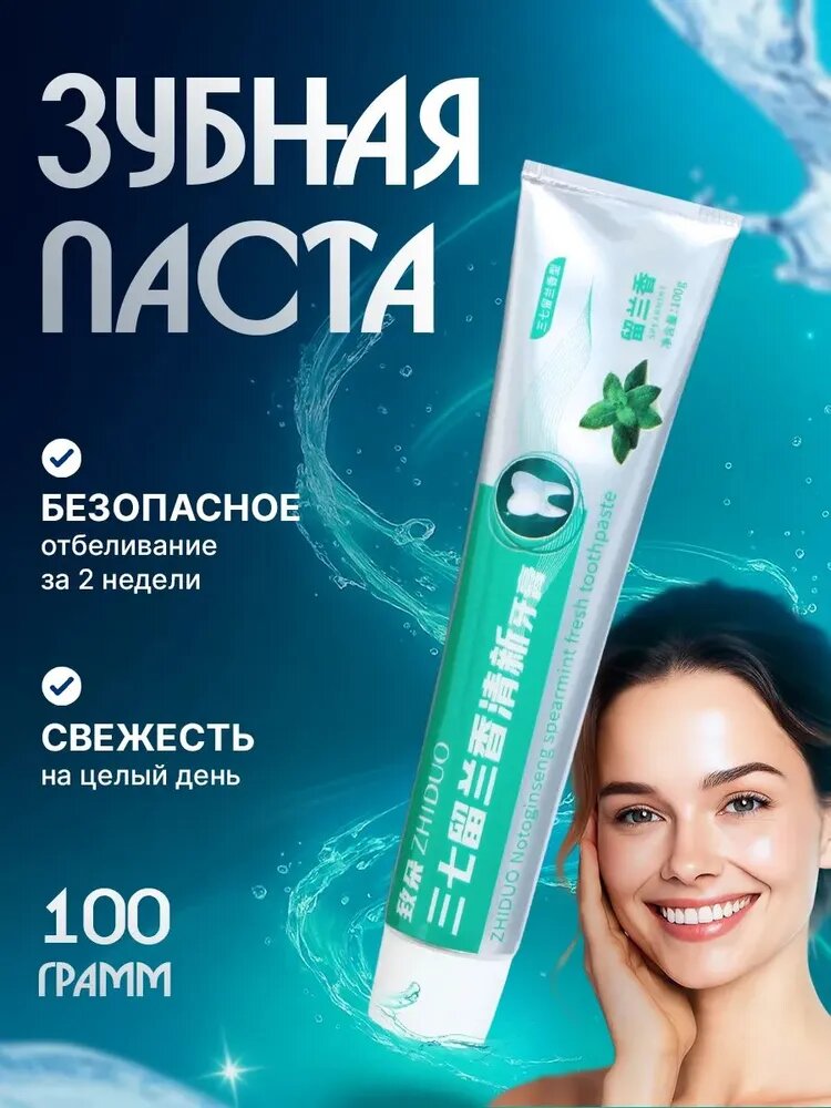 Зубная паста на основе пчелиного мёда, 110 г