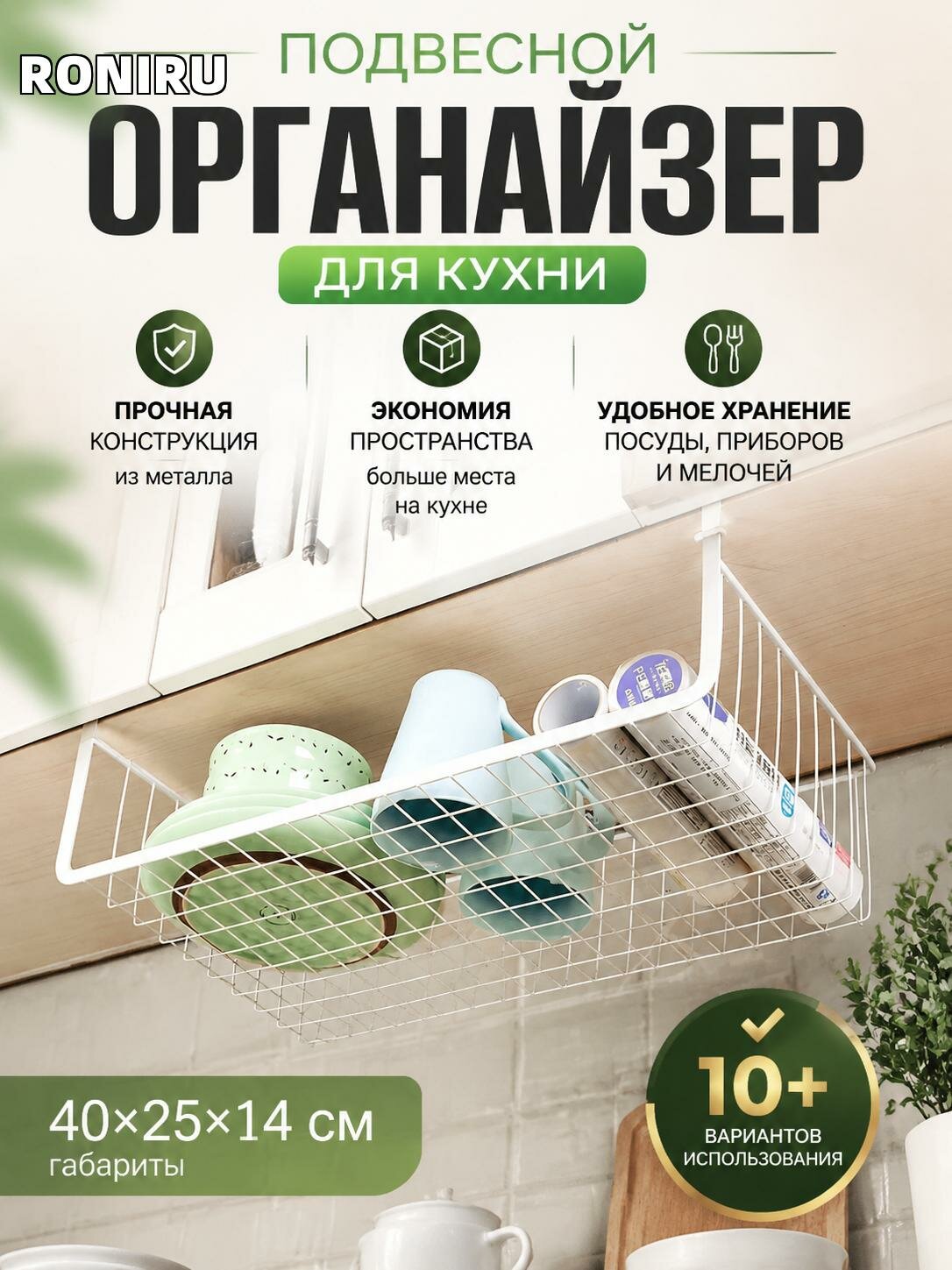 Подвесной металлический органайзер для кухни 40х25х14 см — компактное хранение посуды, столовых приборов и мелочей