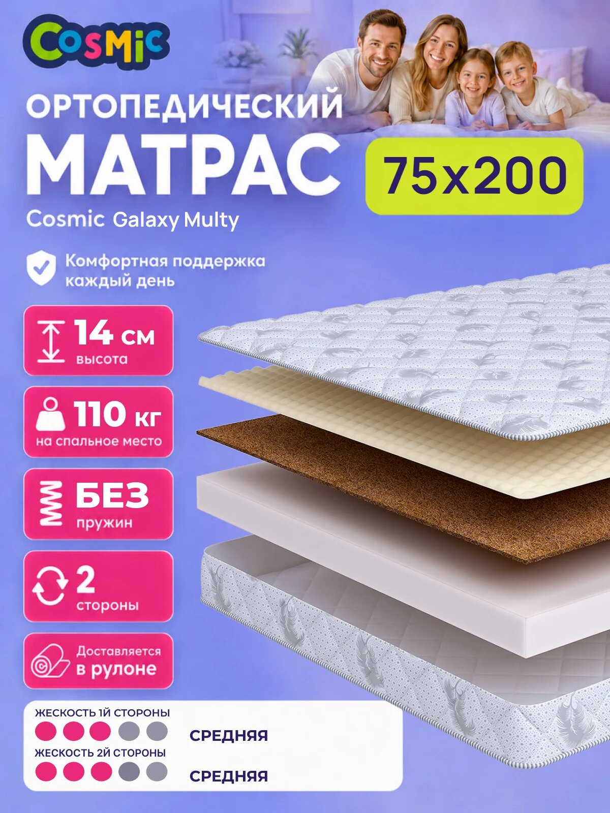 Матрас Cosmic Galaxy Multy 75x200 см, беспружинный, средней жесткости, высота 13 см, анатомическая поддержка