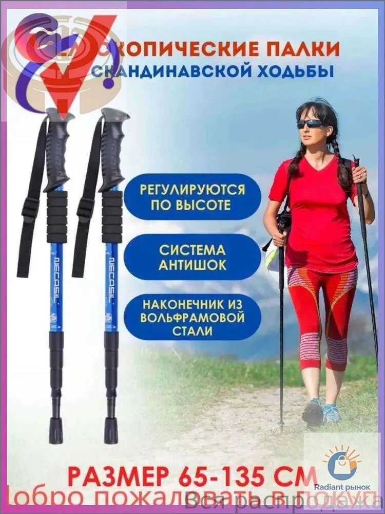Палки для скандинавской ходьбы 65-135 см