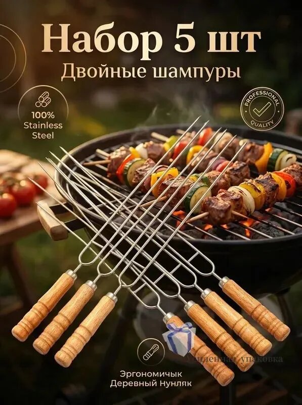 Шампур 37 см, 5 шт
