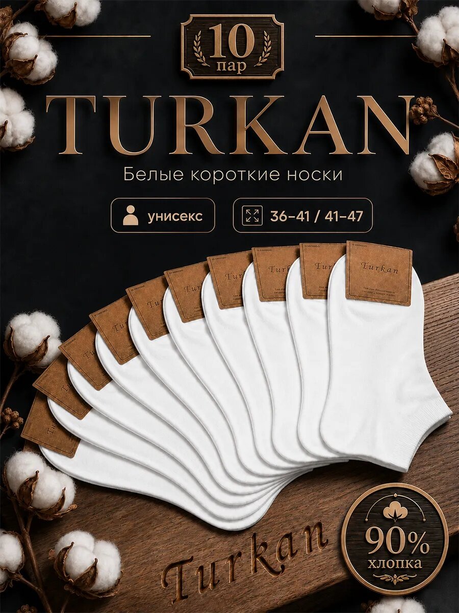 Носки Turkan, комплект