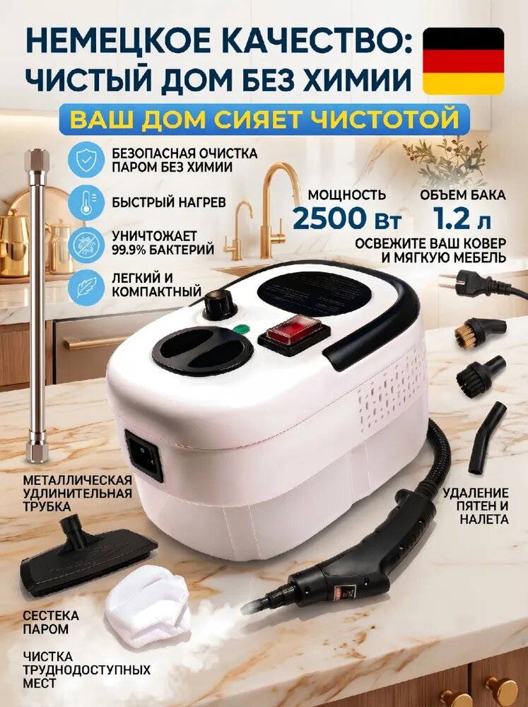 Пароочиститель для уборки дома 2500 Вт 6 режимов портативный 105C