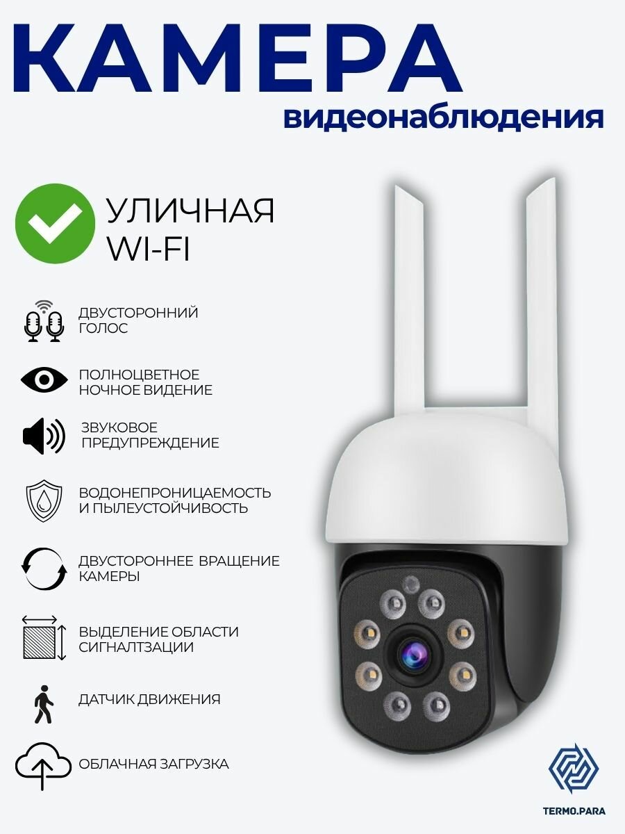 Камера видеонаблюдения wi-fi уличная