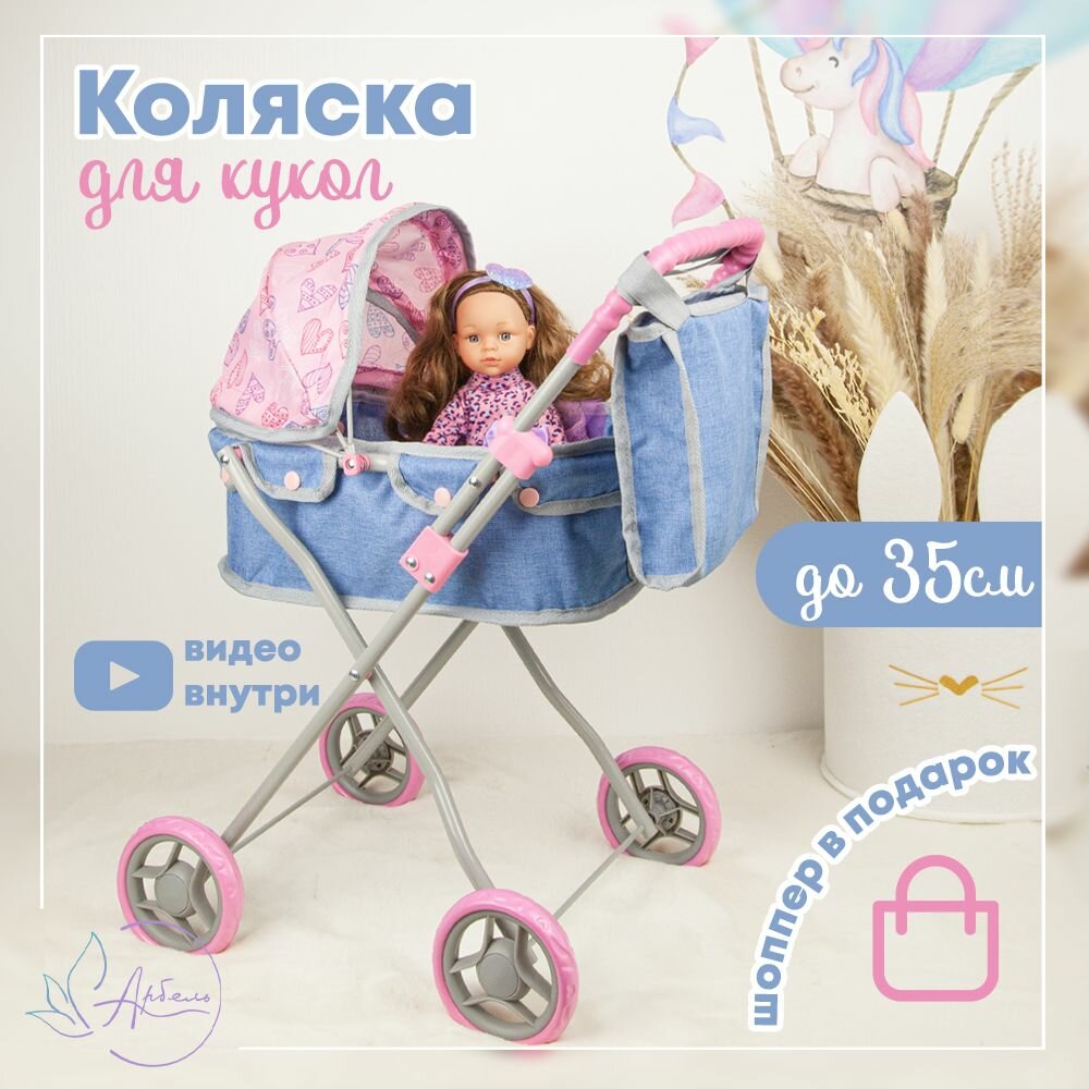 Коляска люлька для кукол до 35 см, металлическая, с перекидным капюшоном, цвет розово-синий