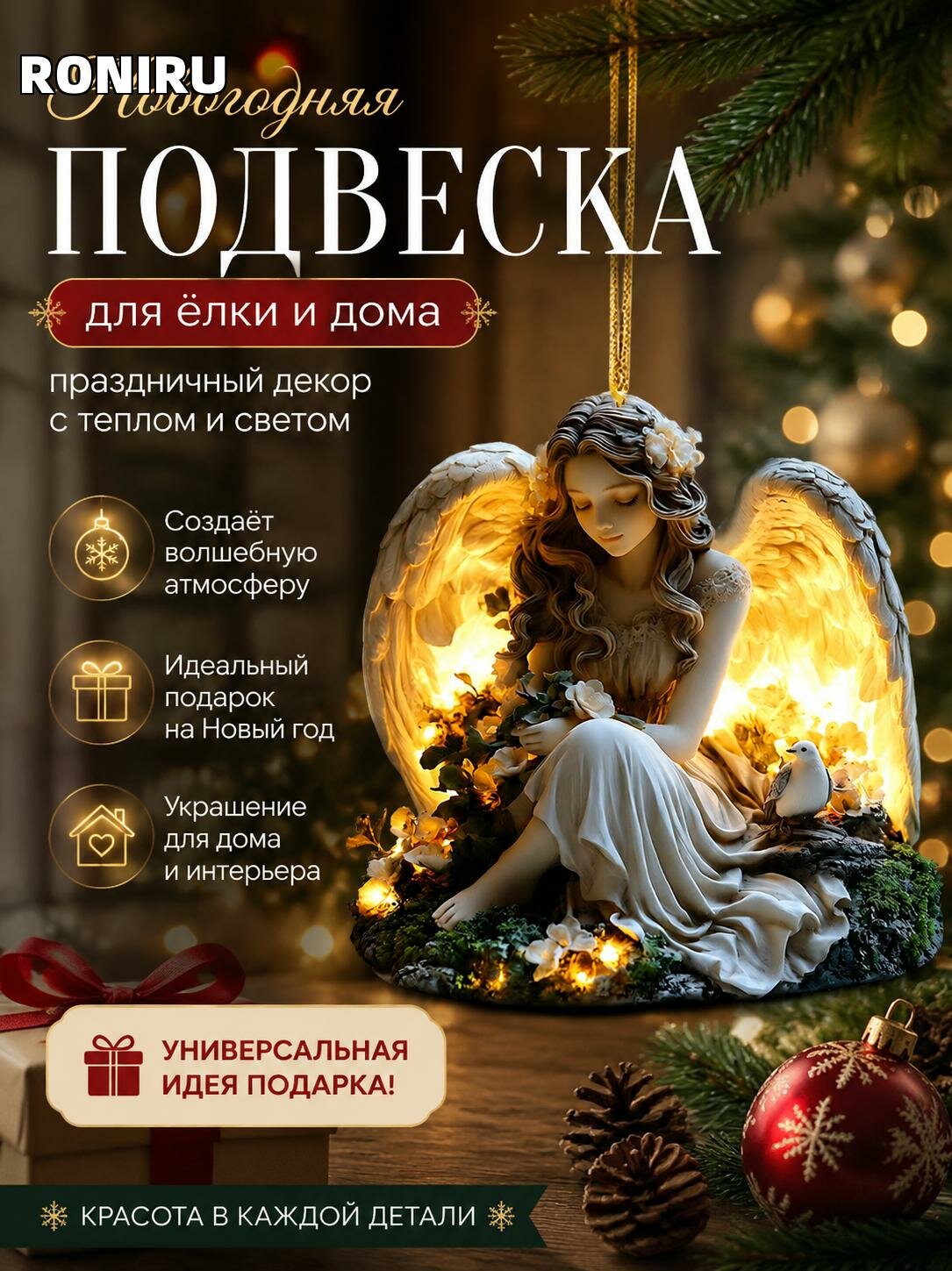 Новогодняя подвеска для елки и дома — праздничный декор и рождественское украшение, универсальная идея подарка!