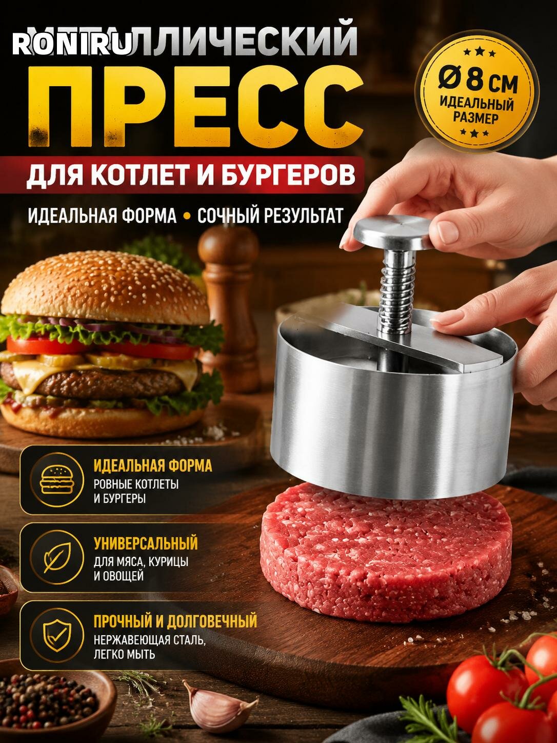 Металлический пресс для котлет и бургеров — идеальная форма для сочных домашних котлет из мяса, курицы и овощей