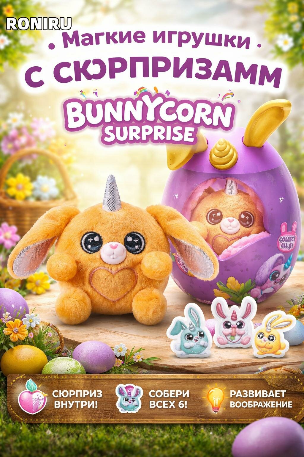 Мягкие игрушки с сюрпризами Bunnycorn Surprise — набор для детей, коллекция для развития воображения и игр для дома