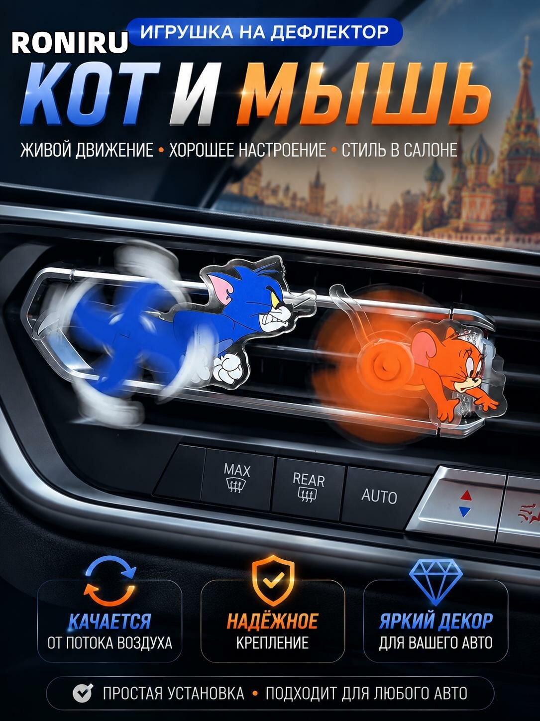 Качающаяся игрушка для дефлектора автомобиля «Кот и Мышь» — фигурки для авто, украшение салона и декор для машины