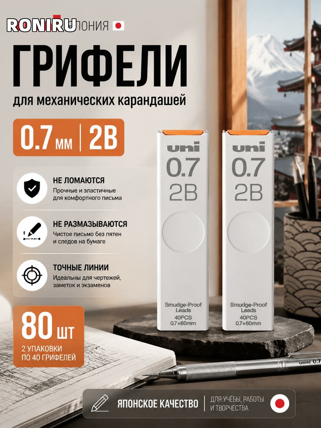 Японские грифели Uni Smudge-Proof 0.7 мм 2B для механических карандашей — 80 шт, не ломаются и не размазываются