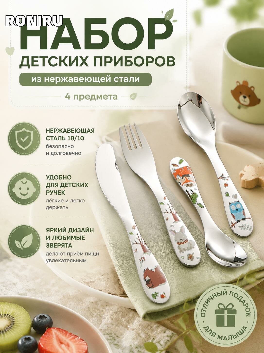 Набор детских приборов для еды 4 предмета из нержавеющей стали — ложка, вилка, безопасный нож для самостоятельности