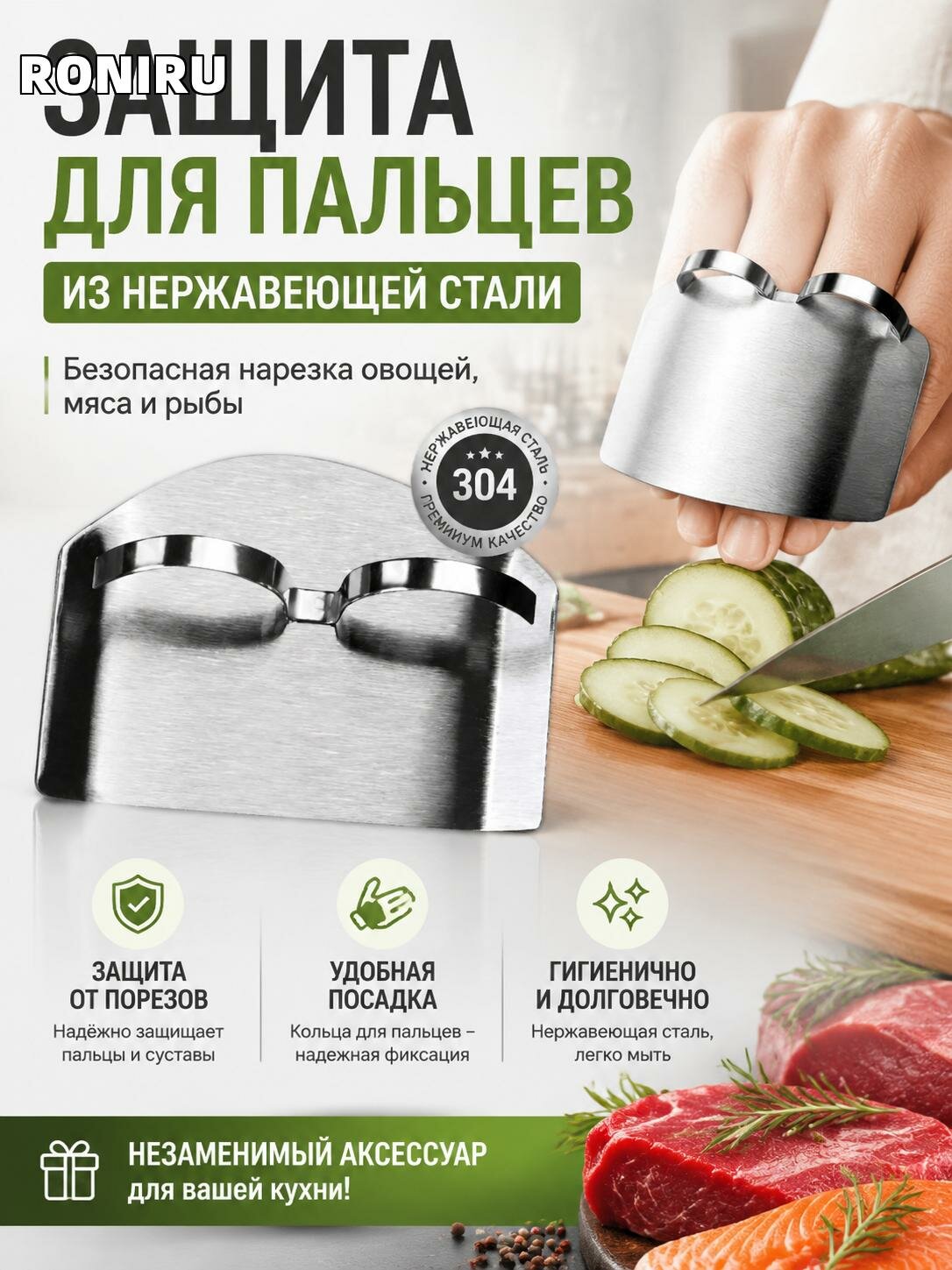 Защита для пальцев из нержавеющей стали — для безопасной нарезки овощей, мяса и рыбы, удобный кухонный аксессуар