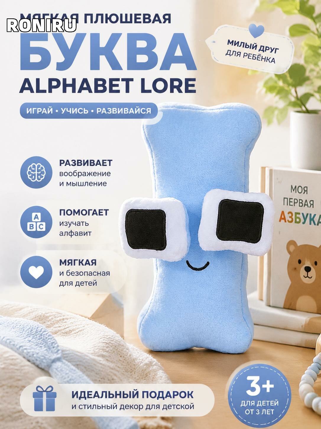Мягкие плюшевые буквы Alphabet Lore — развивающая игрушка для детей, подарок и декор, для обучения алфавита, яркие