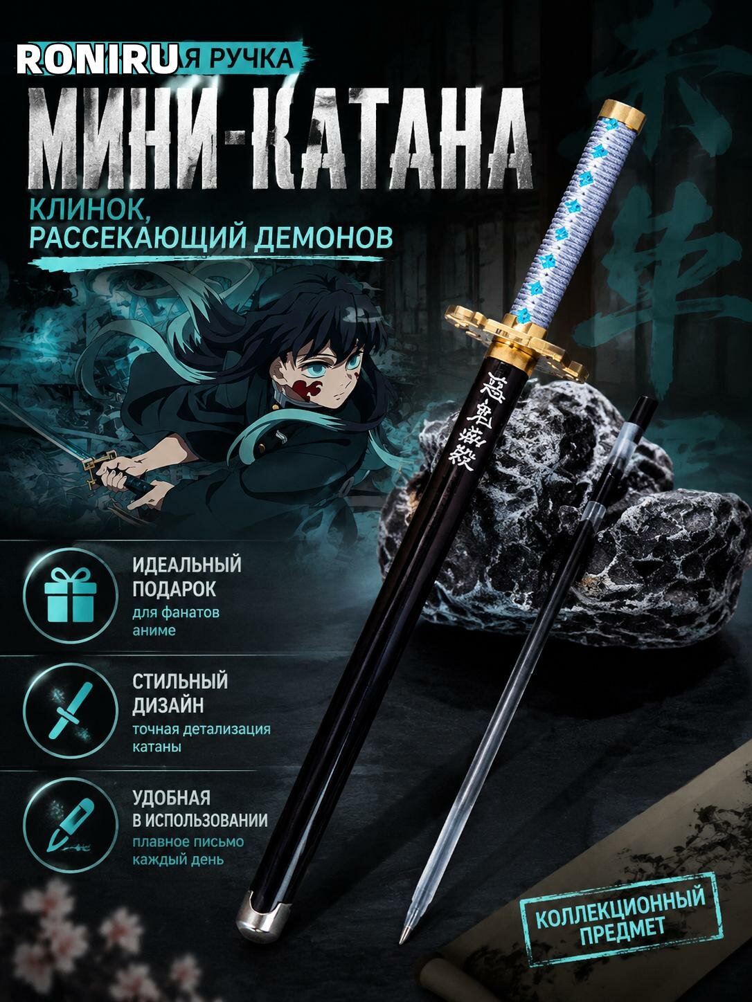 Шариковая ручка с миниатюрной катаной из аниме «Клинок, рассекающий демонов» — для подписи, в коллекцию, в подарок