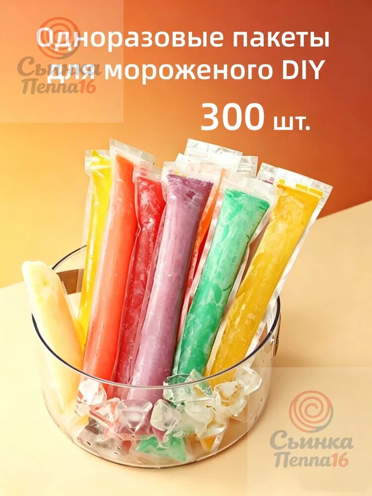 Форма для мороженого, 300 предм.