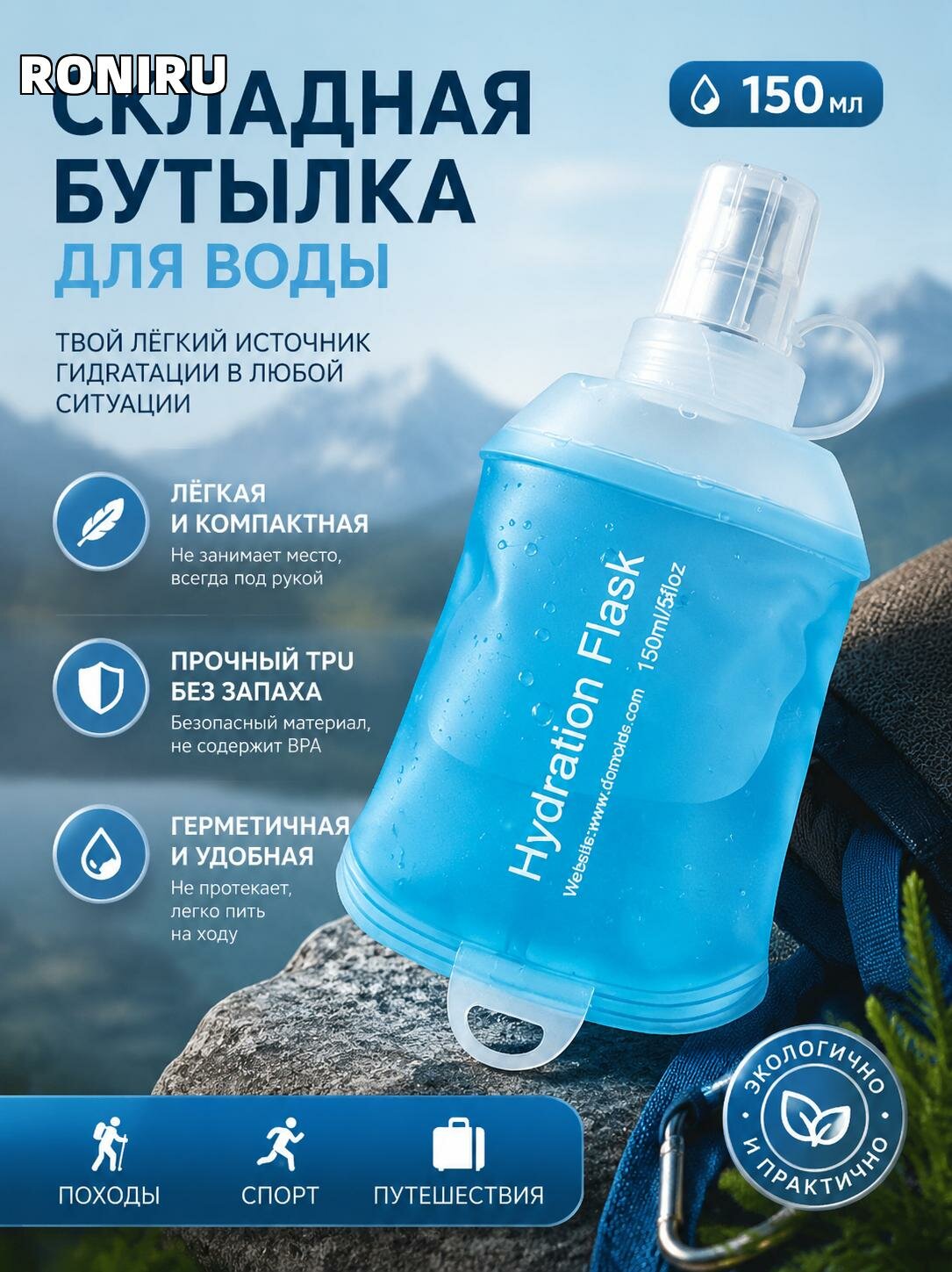 Складная бутылка для воды TPU 150 мл — компактная дорожная фляга для походов, спорта и путешествий, голубая удобная
