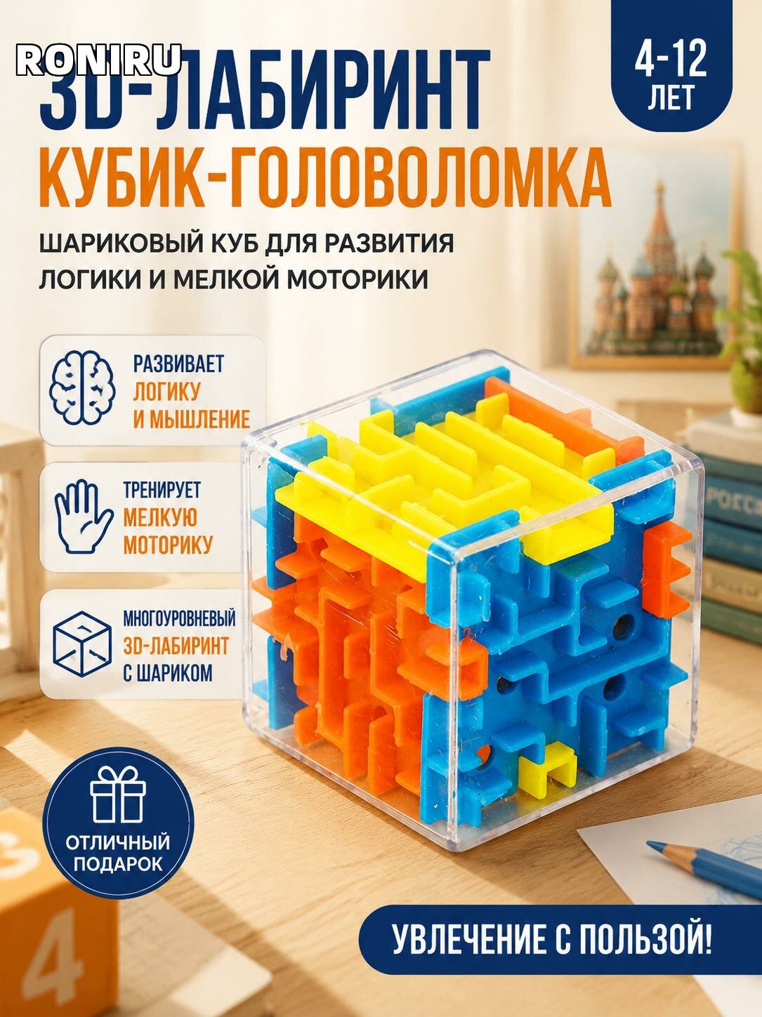 3D-лабиринт кубик-головоломка для детей 4-12 лет — шариковый куб для развития логики и мелкой моторики, многоуровневый