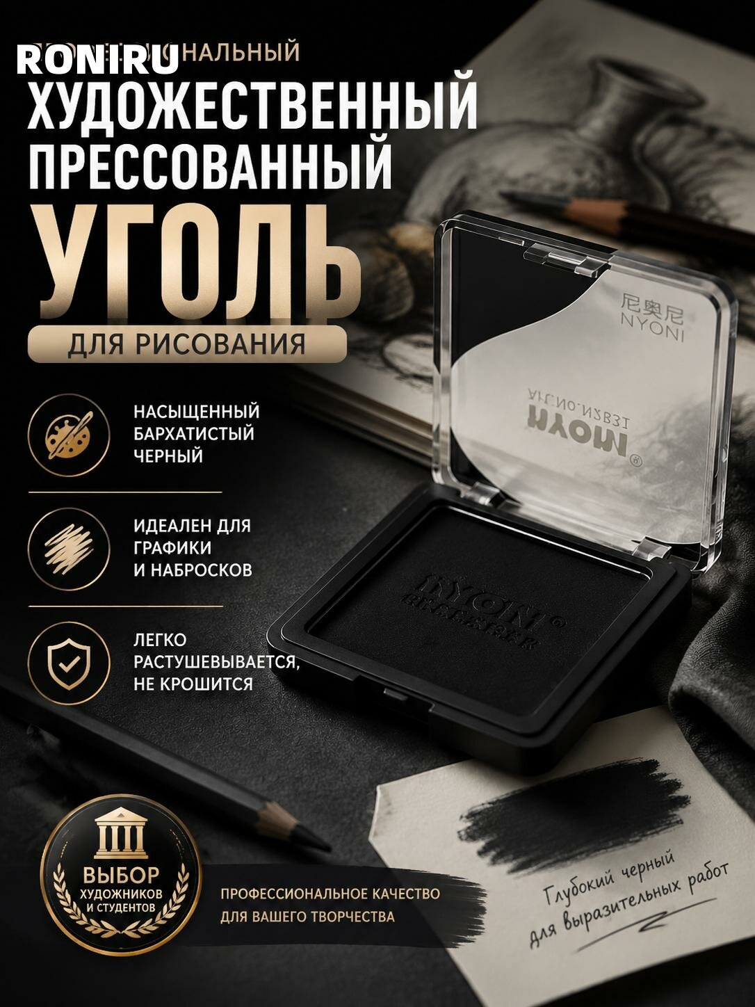 Художественный прессованный уголь для рисования — насыщенный черный, бархатистая текстура для графики и набросков