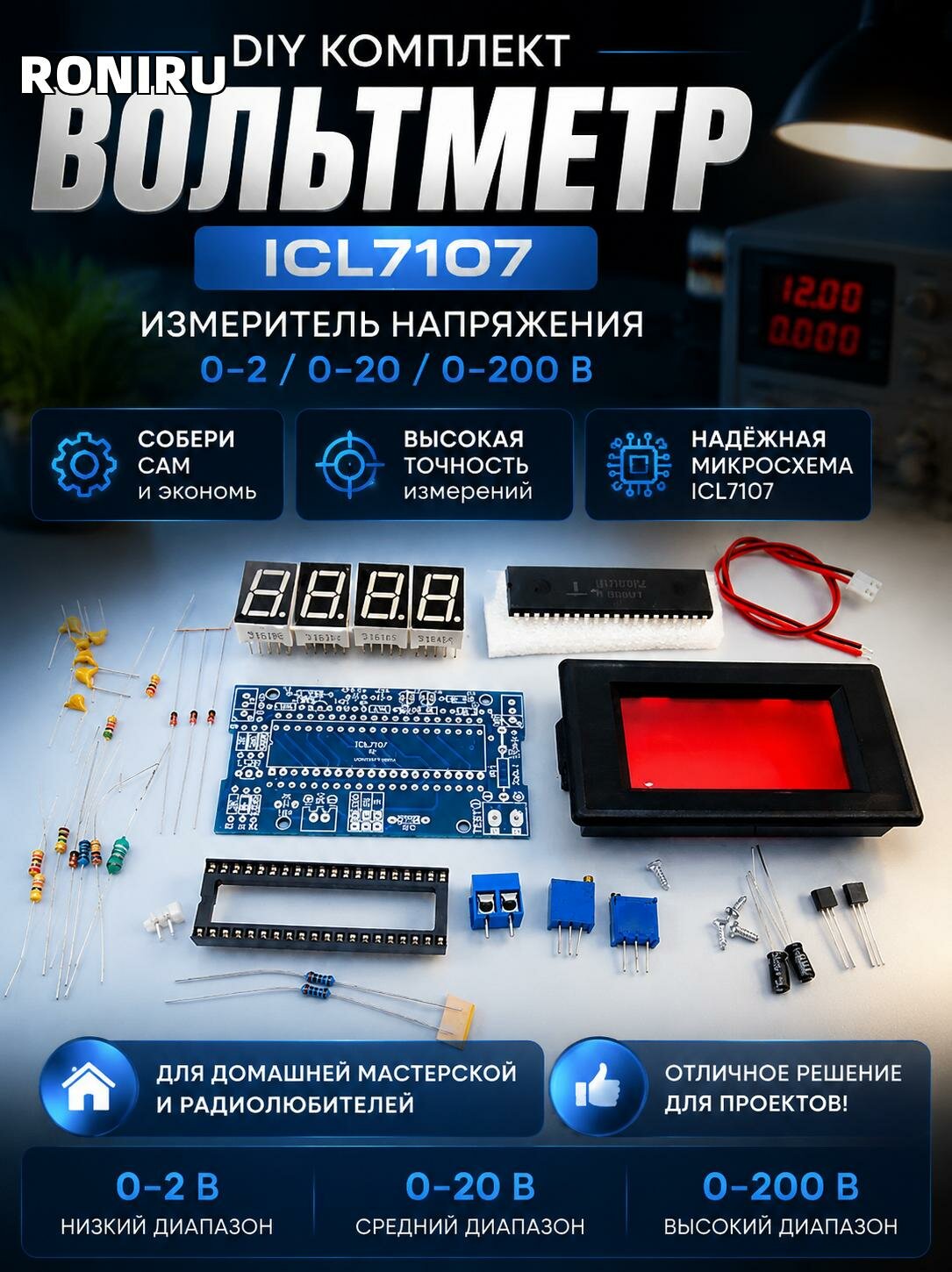 DIY комплект вольтметра ICL7107 - измеритель напряжения 0-2/0-20/0-200 В для домашней мастерской и радиолюбителей