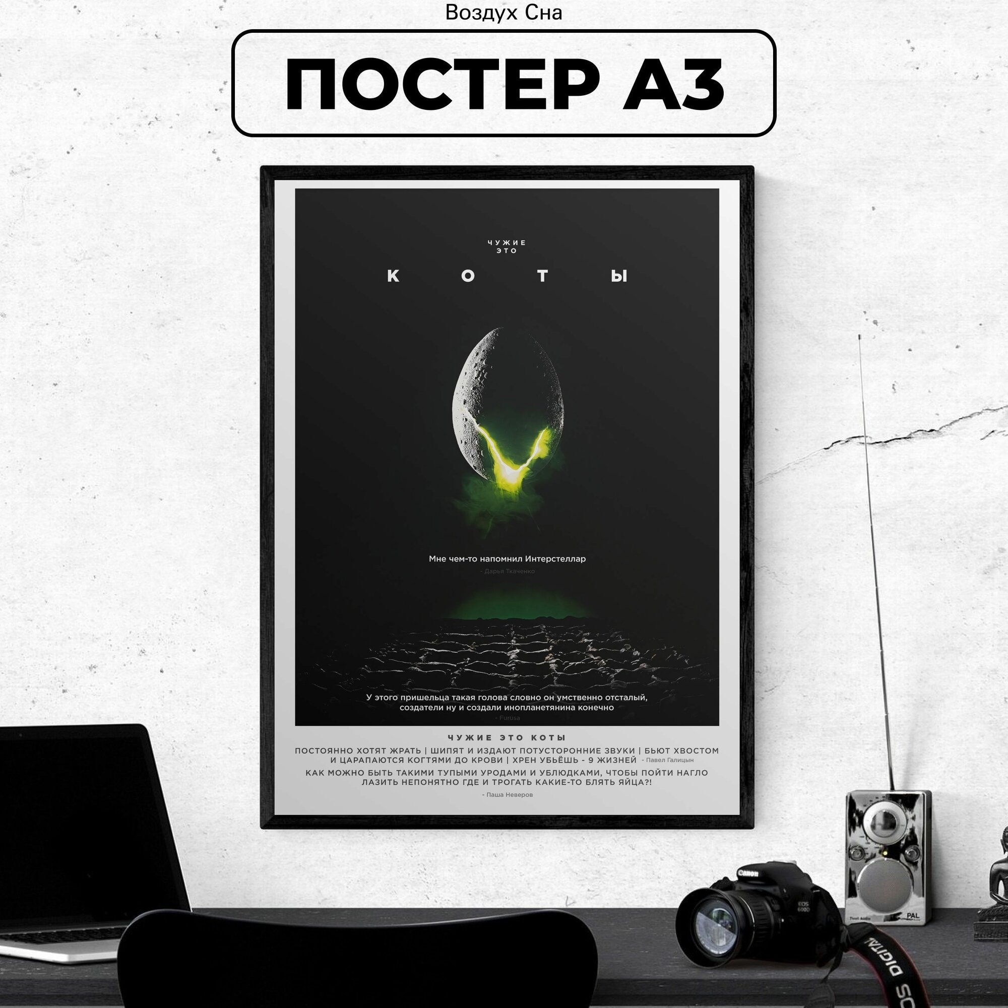 Постер "Чужой", 42 см х 29.7 см