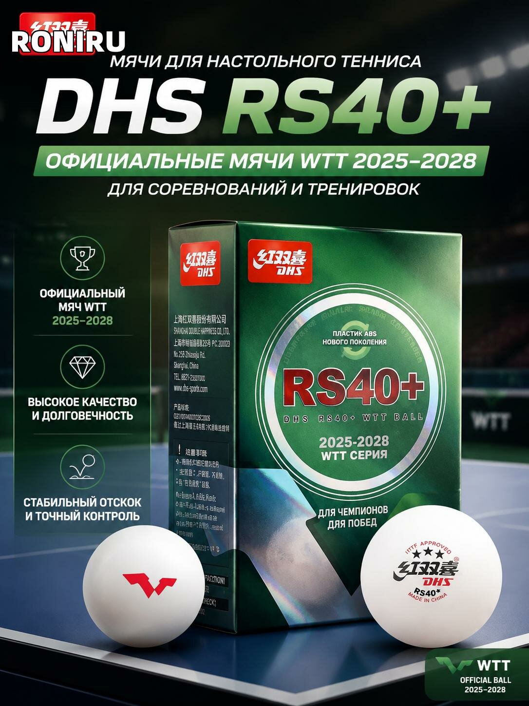 Мячи для настольного тенниса DHS RS40+ официальные WTT 2025-2028 для соревнований и тренировок, белые/оранжевые