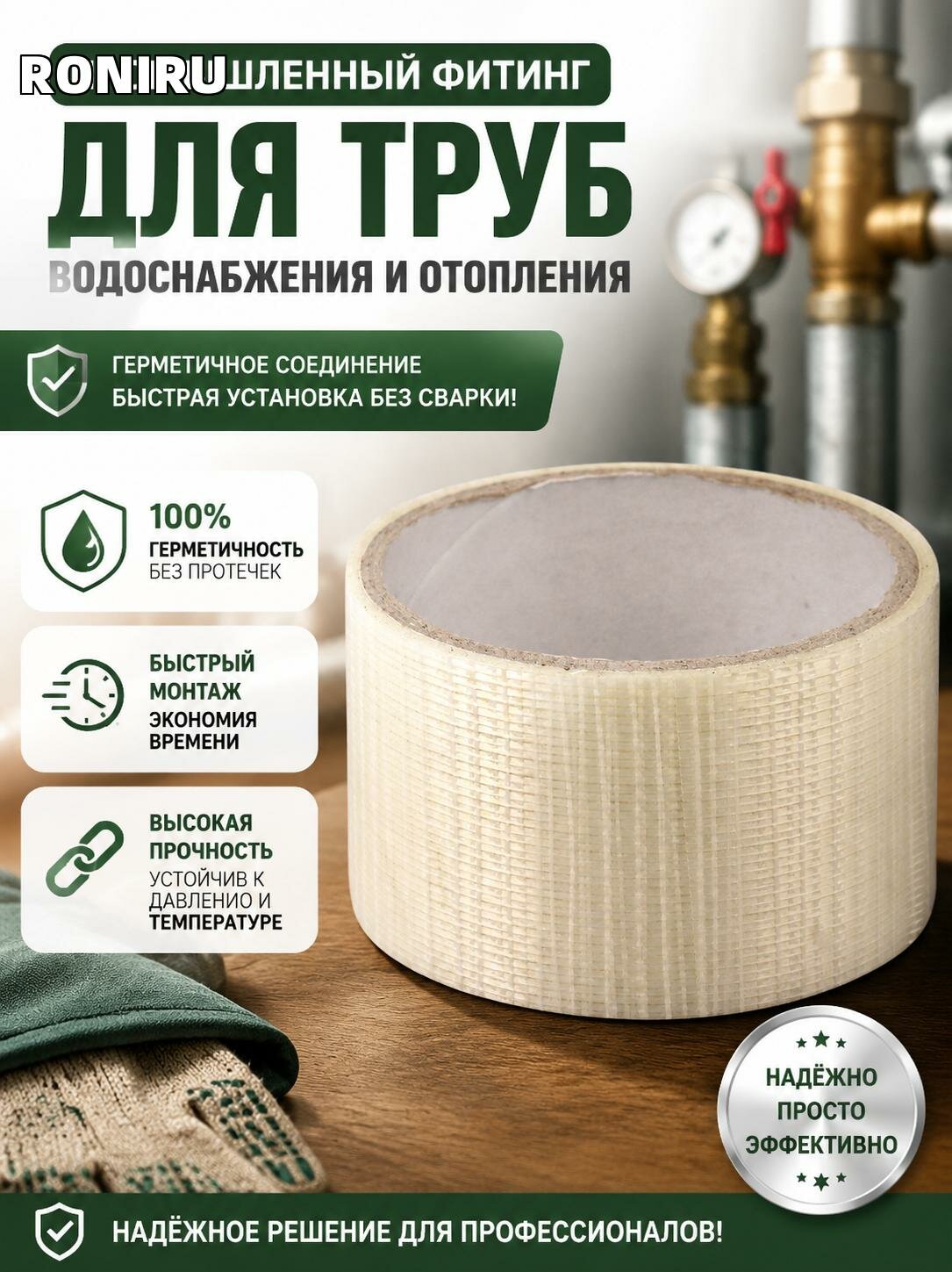 Промышленный фитинг для труб водоснабжения и отопления — герметичное соединение, быстрая установка без сварки!