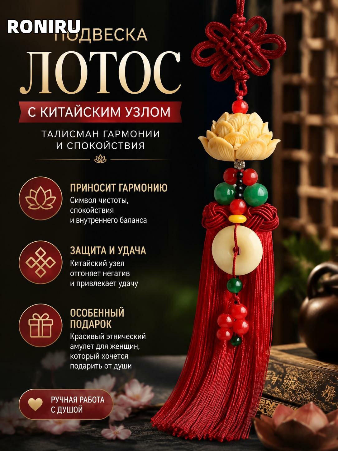 Подвеска лотос с китайским узлом — талисман гармонии и спокойствия, этнический амулет, подарок на удачу для женщин