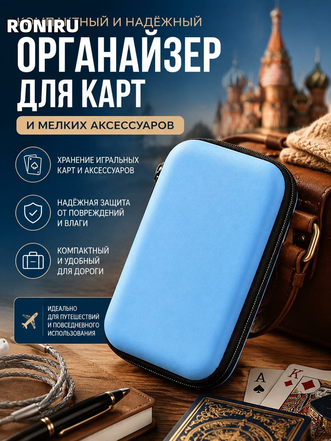 Чехол для хранения и переноски игральных карт и мелких аксессуаров — компактный дорожный органайзер для кабелей