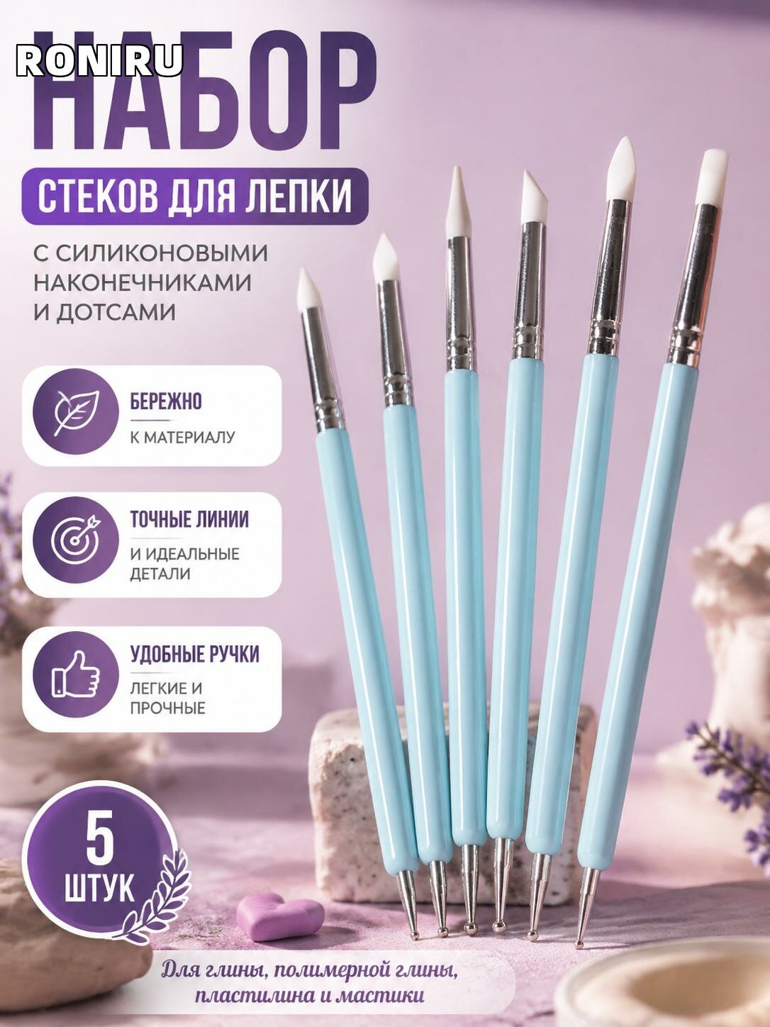 Набор стеков для лепки с силиконовыми наконечниками и дотсами — инструменты для придания формы из глины, 5 шт.