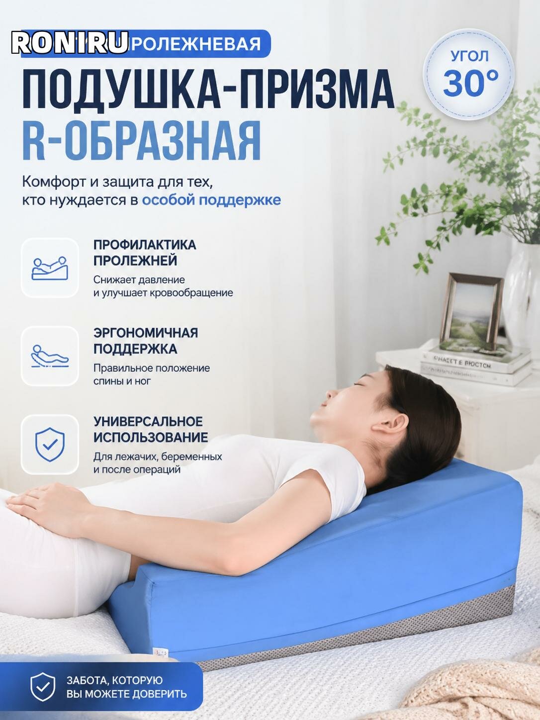 Подушка-призма противопролежневая R-образная для лежачих и беременных, клиновидная поддержка спины и ног, угол 30