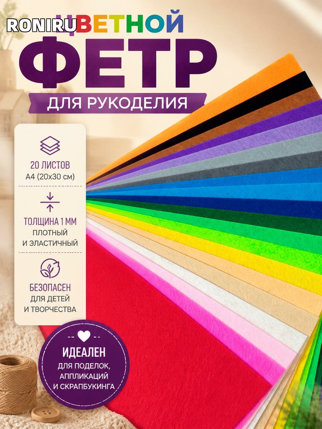 Цветной фетр для рукоделия 1 мм, набор 20 листов А4 — листовой фетр для детских поделок, аппликаций и скрапбукинга