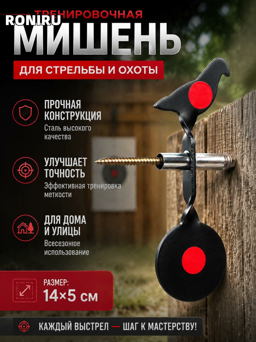 Тренировочная мишень для стрельбы и охоты 14x5 см — прочная доска для улучшения точности, практика в помещении и на улице